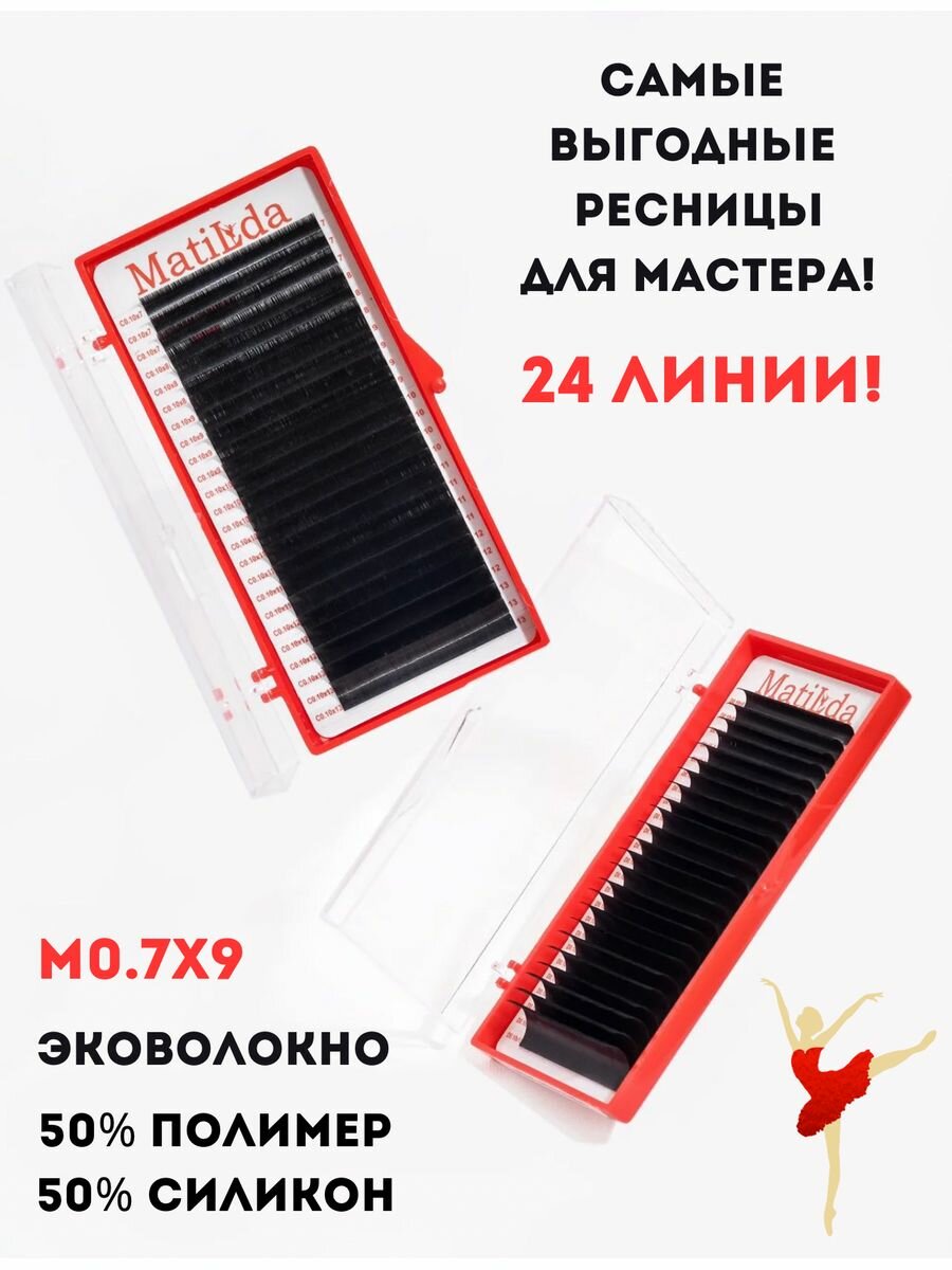 Ресницы Матильда 24 линии