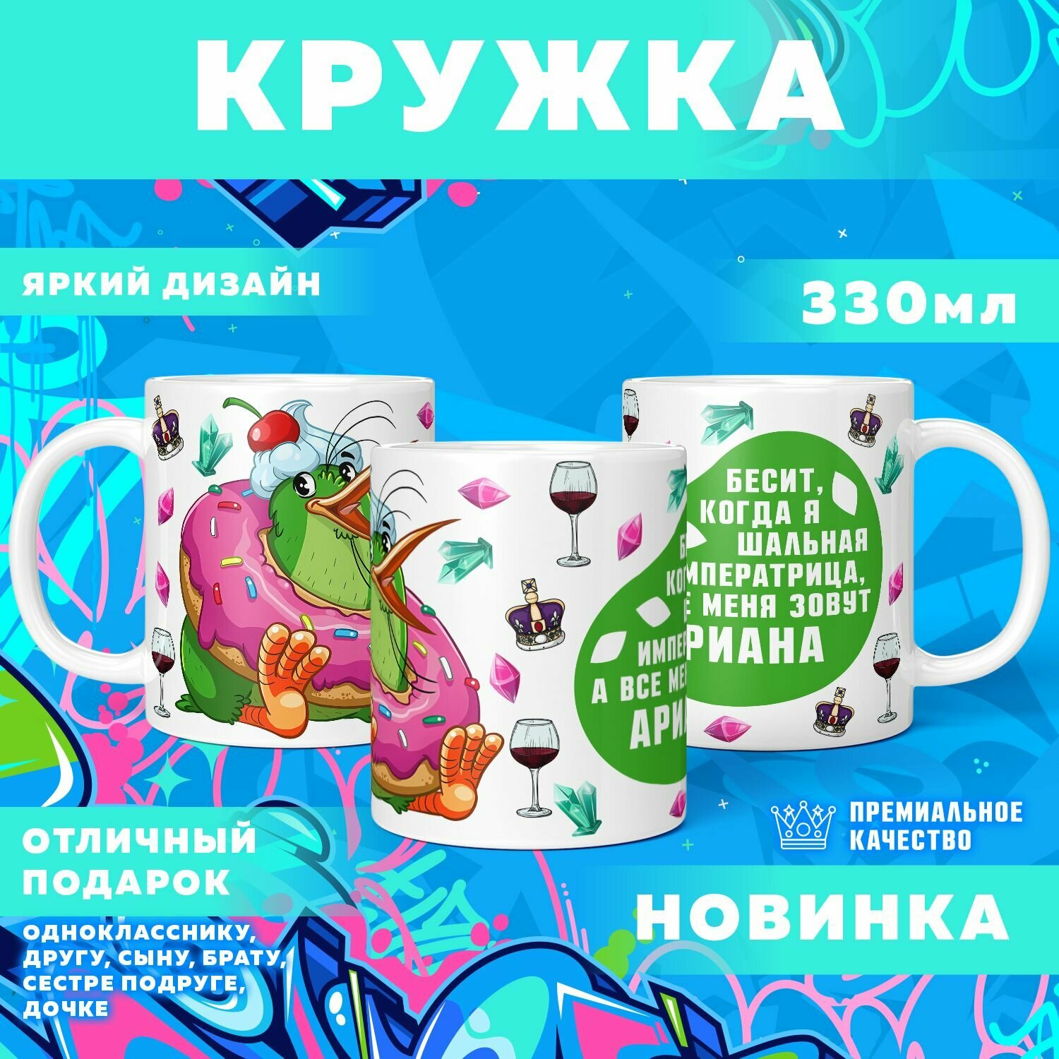 Кружка "С именем Ариана" PrintMania 330мл