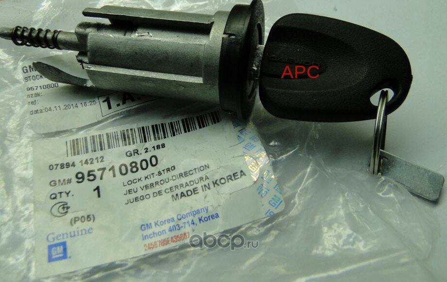 Личинка Замка GENERAL MOTORS арт. 95710800
