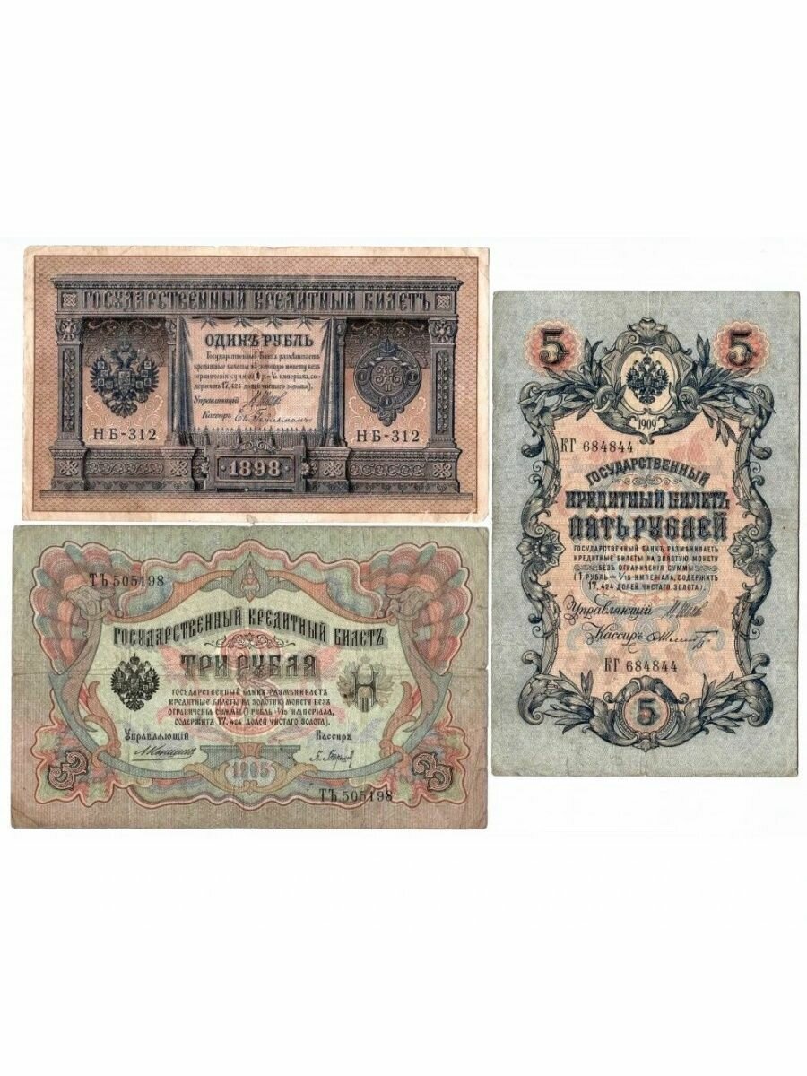Набор 1 рубль 1898, 3 рубля 1905, 5 рублей 1909