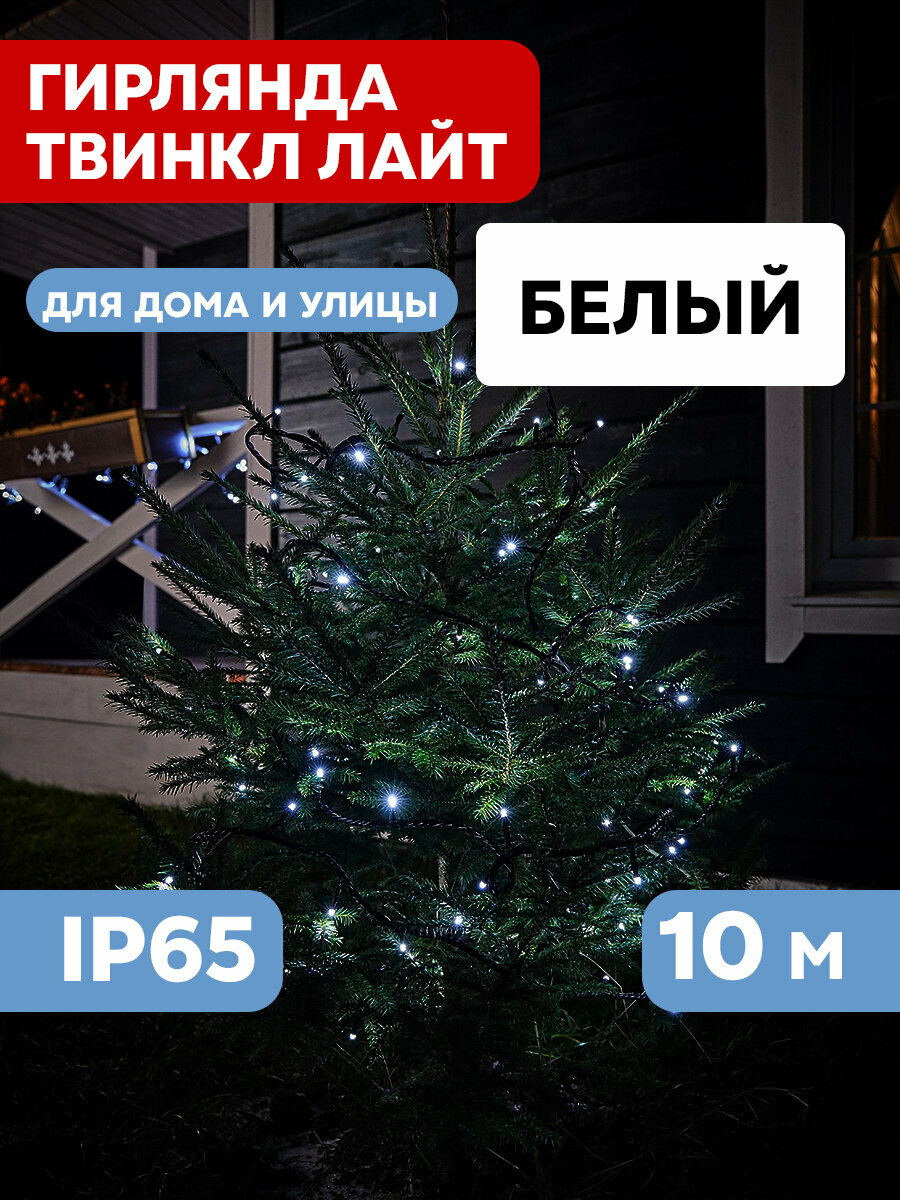 Гирлянда уличная NEON-NIGHT Нить 10 м, 100 LED, белое свечение с динамикой, IP65