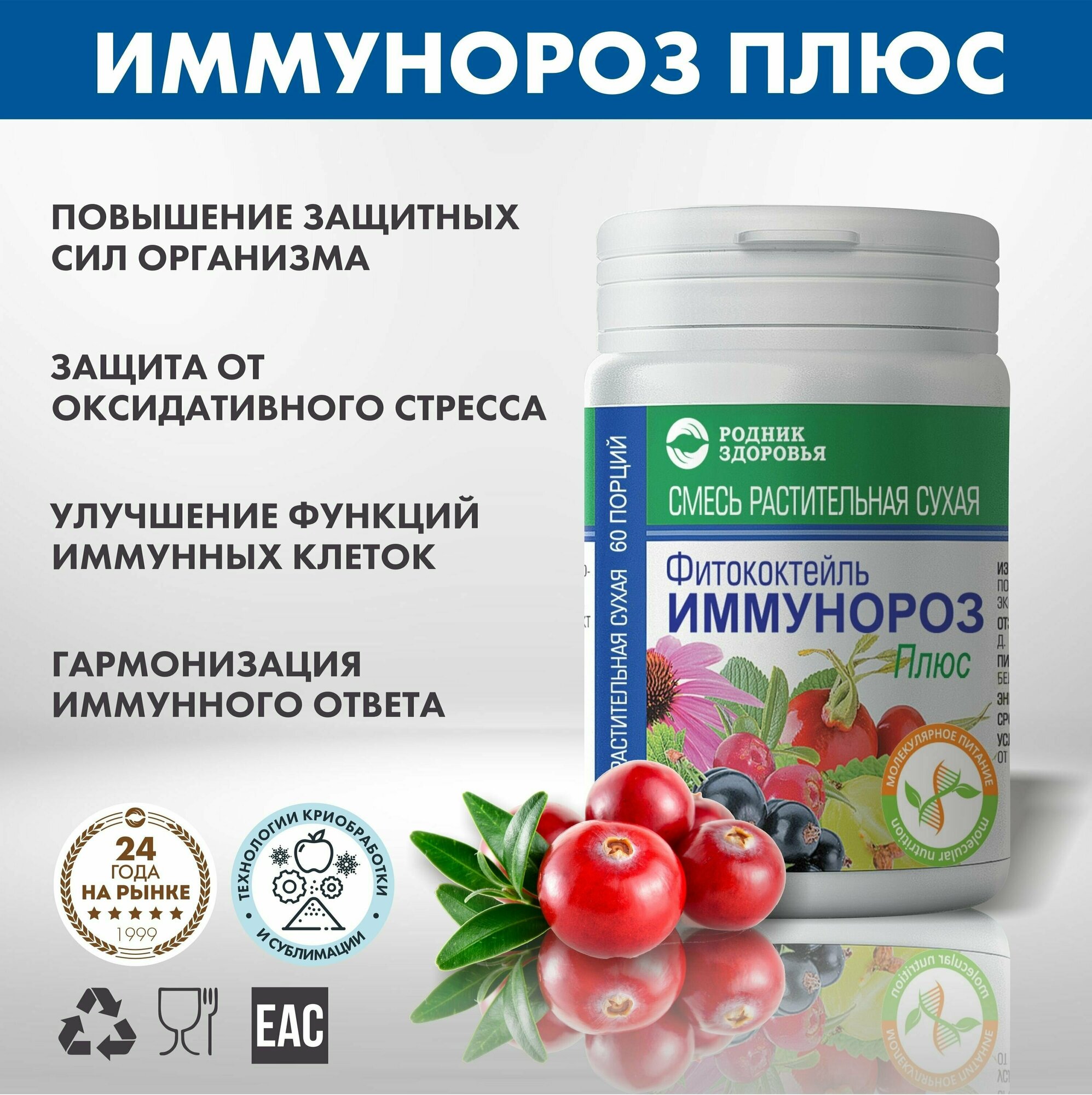 Фитококтейль "Живые витамины "ИммуноРоз плюс" Родник Здоровья для иммунитета, 60 порций по 0,4-0,5 г