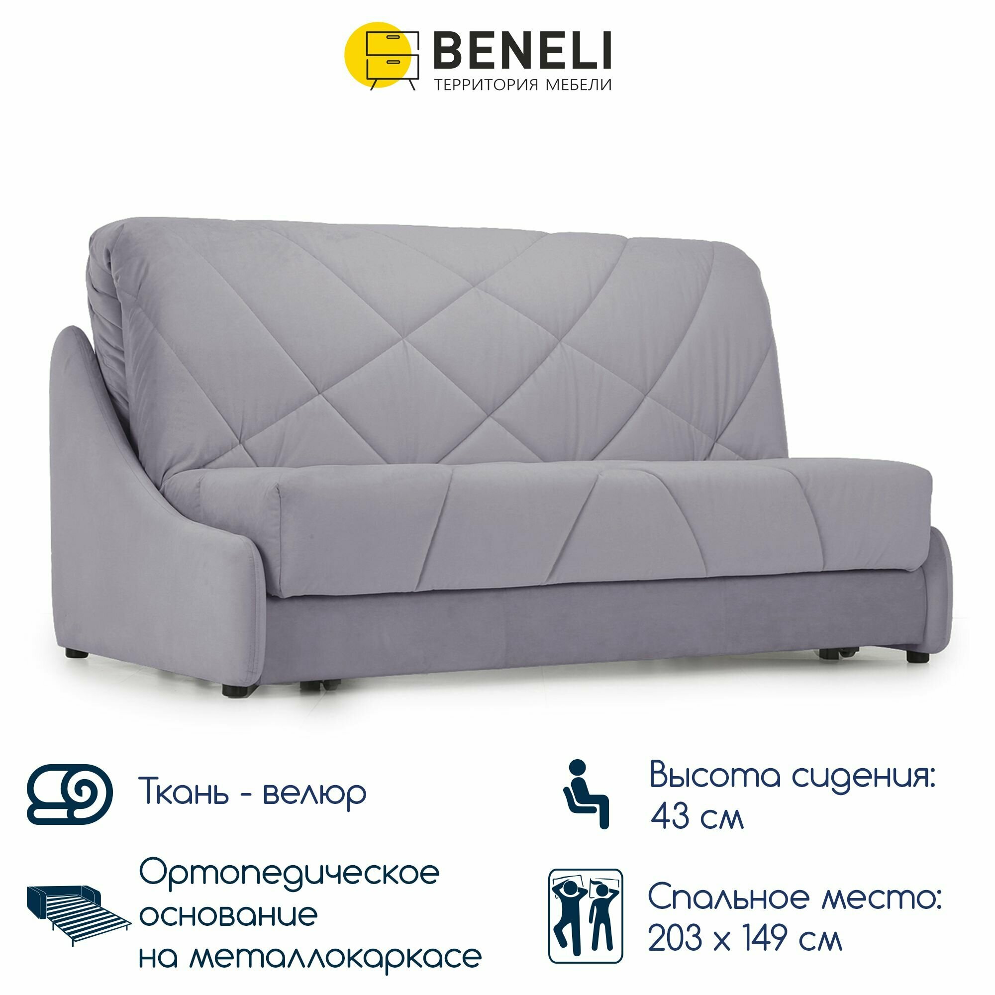 Диван-кровать с ящиком Beneli неаполь, сиреневый, велюр, аккордеон, 163х108х96 см, 1шт