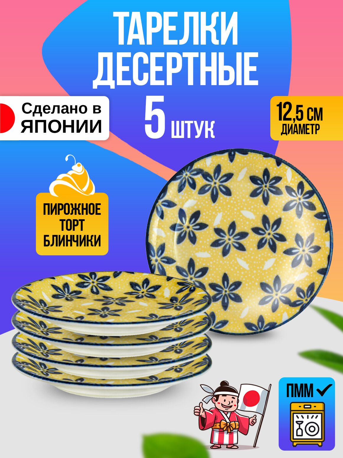 Набор десертных тарелок из фарфора Д12,5х1,5 см, 5 шт, AW-0215