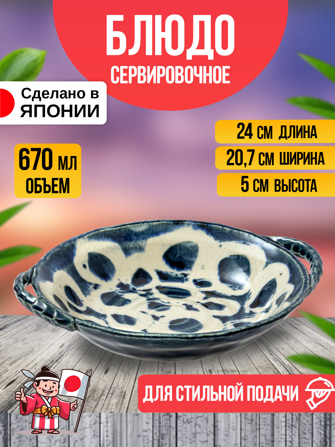 Тарелка глубокая блюдо 24х20,7х5 см