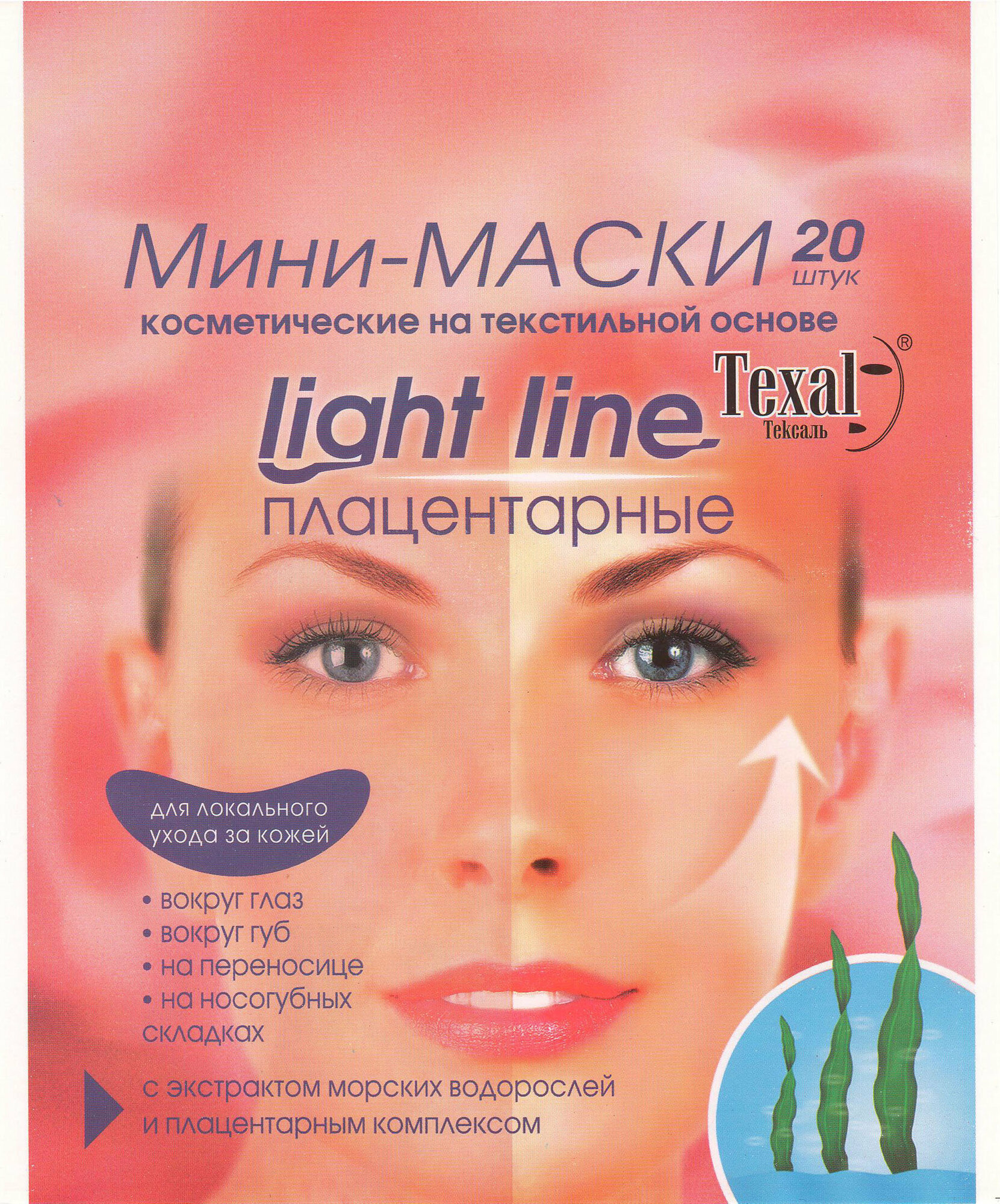 Колетекс мини-маски для губ и глаз морские водоросли/Ревитол "Плацентарные" Тексаль 3 уп. по 20шт
