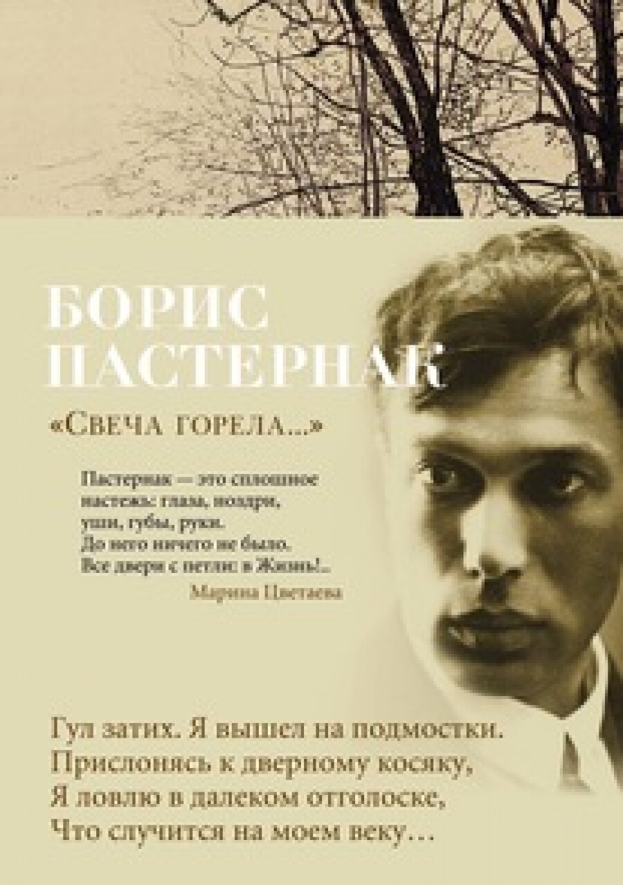 Свеча горела.