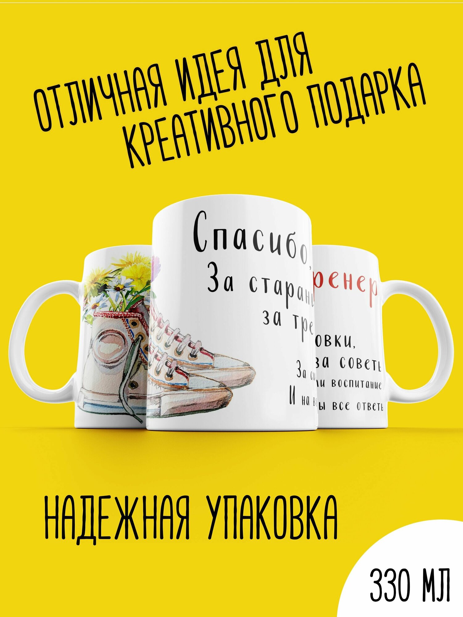 Кружка керамическая любимому тренеру