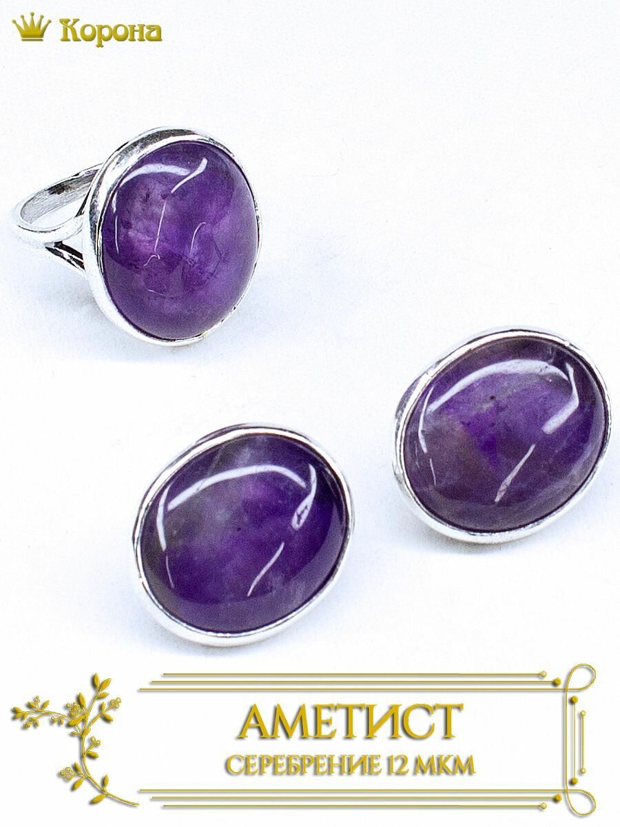 Комплект бижутерии: серьги, кольцо, аметист