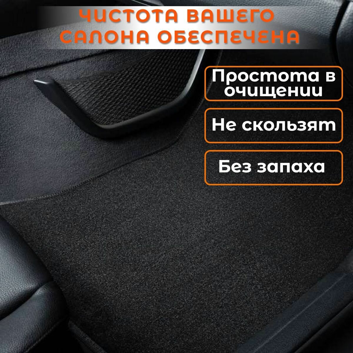 Ворсовые коврики для Mercrdes E-Class W211 2002-2009 / Тканевые ковры Мерседес 211 — фото 1