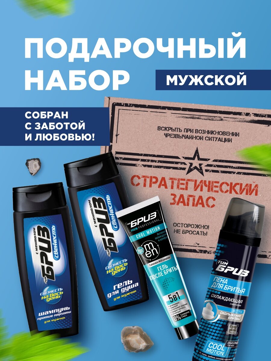 Подарочный набор мужской Стратегический запас подарок мужчине 245*195*65мм