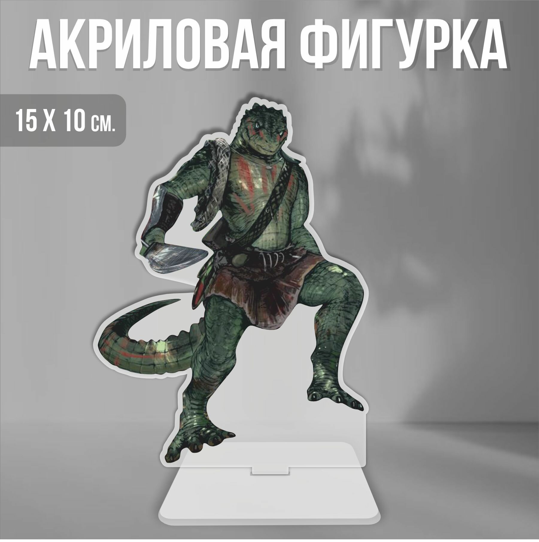 Акриловая фигурка декоративная / статуэтки для интерьера игра Русы против ящеров