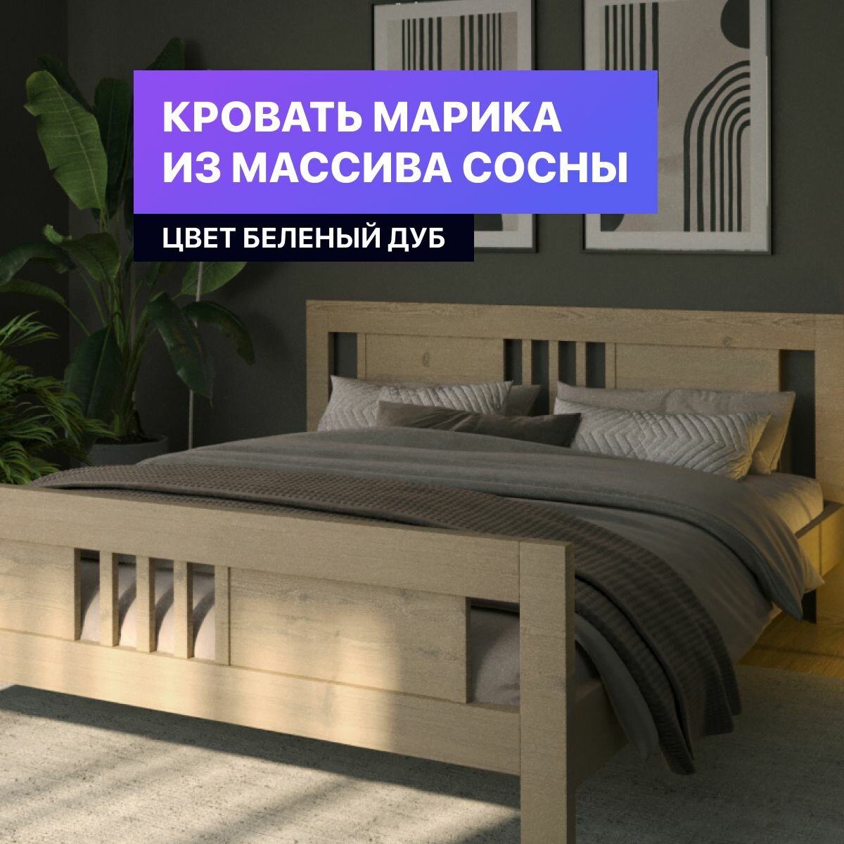 Кровать двуспальная 140x200 Марика цвет Беленый дуб