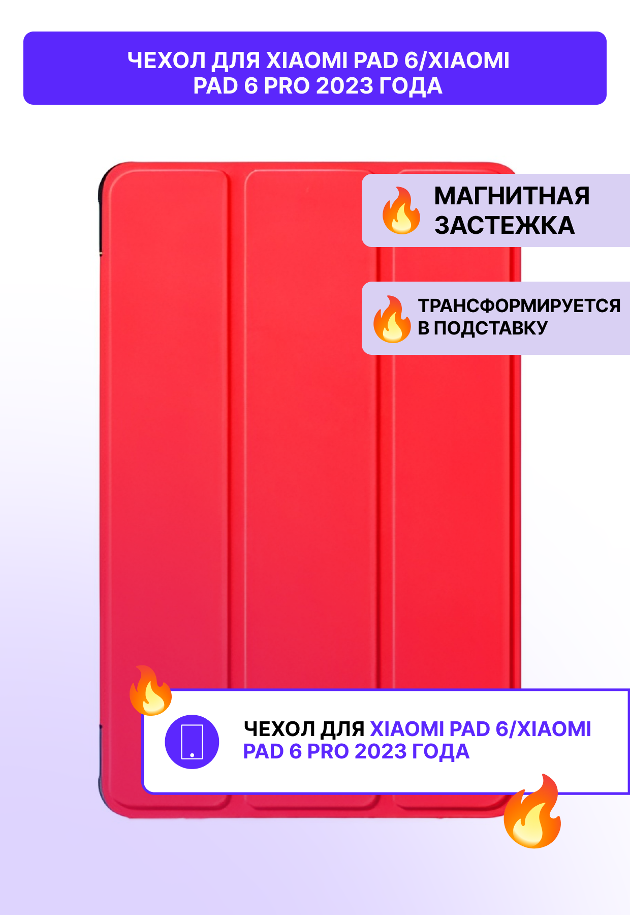 Защитный противоударный чехол книжка для планшета Xiaomi Pad 6/Xiaomi Pad 6 Pro 2023 года