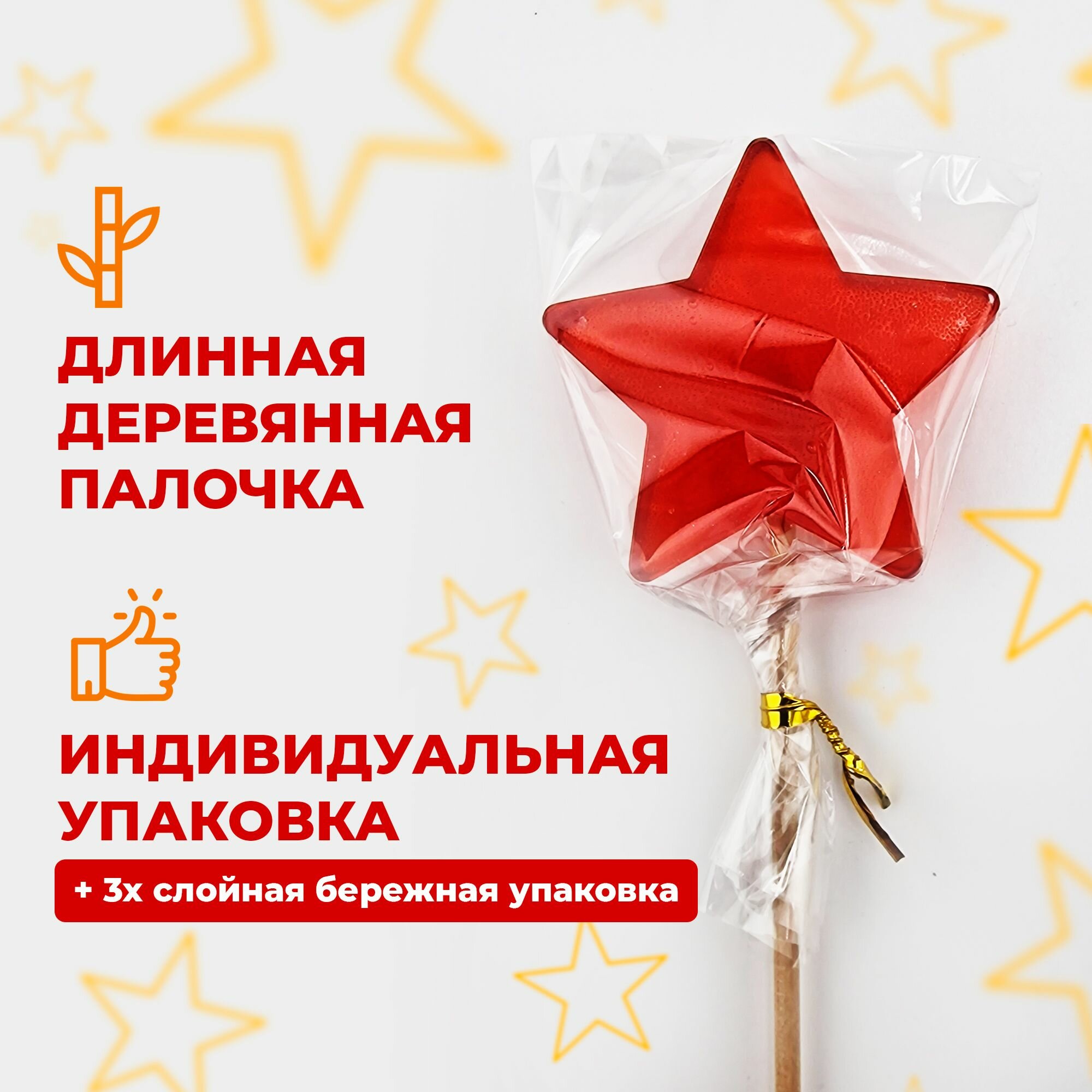 Карамель леденцовая на палочке "Звезда карамельная" 17г. 25 шт.