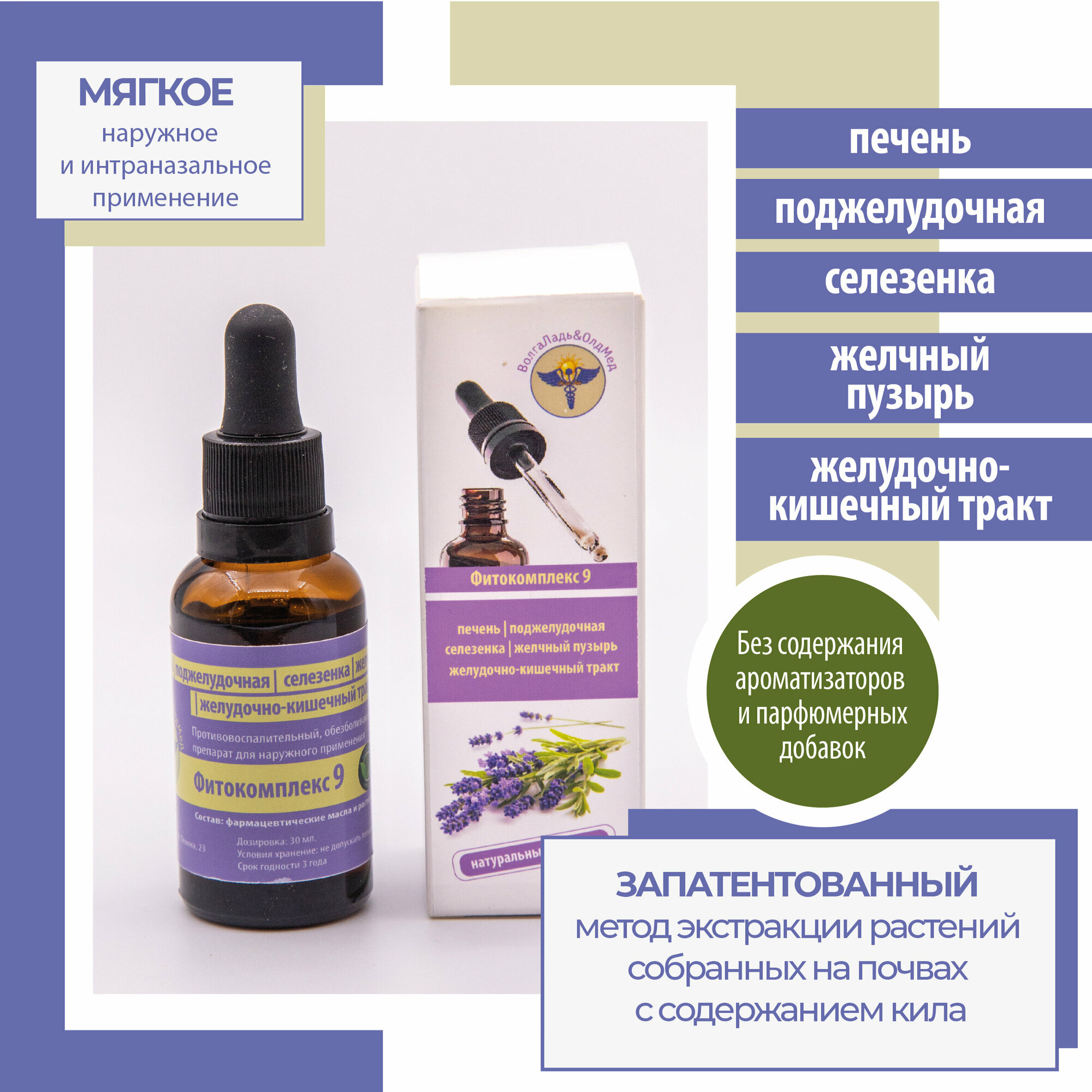 Капли на травах ВолгаЛадь-9 профилактика заболеваний печени, поджелудочной железы, селезенки желчного пузыря, заболеваний желудочно-кишечного тракта 10 мл