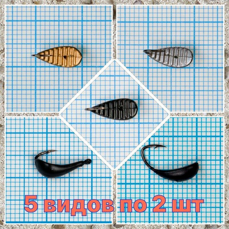 Набор мормышек MIX 2 5 видов по 2 шт/10шт