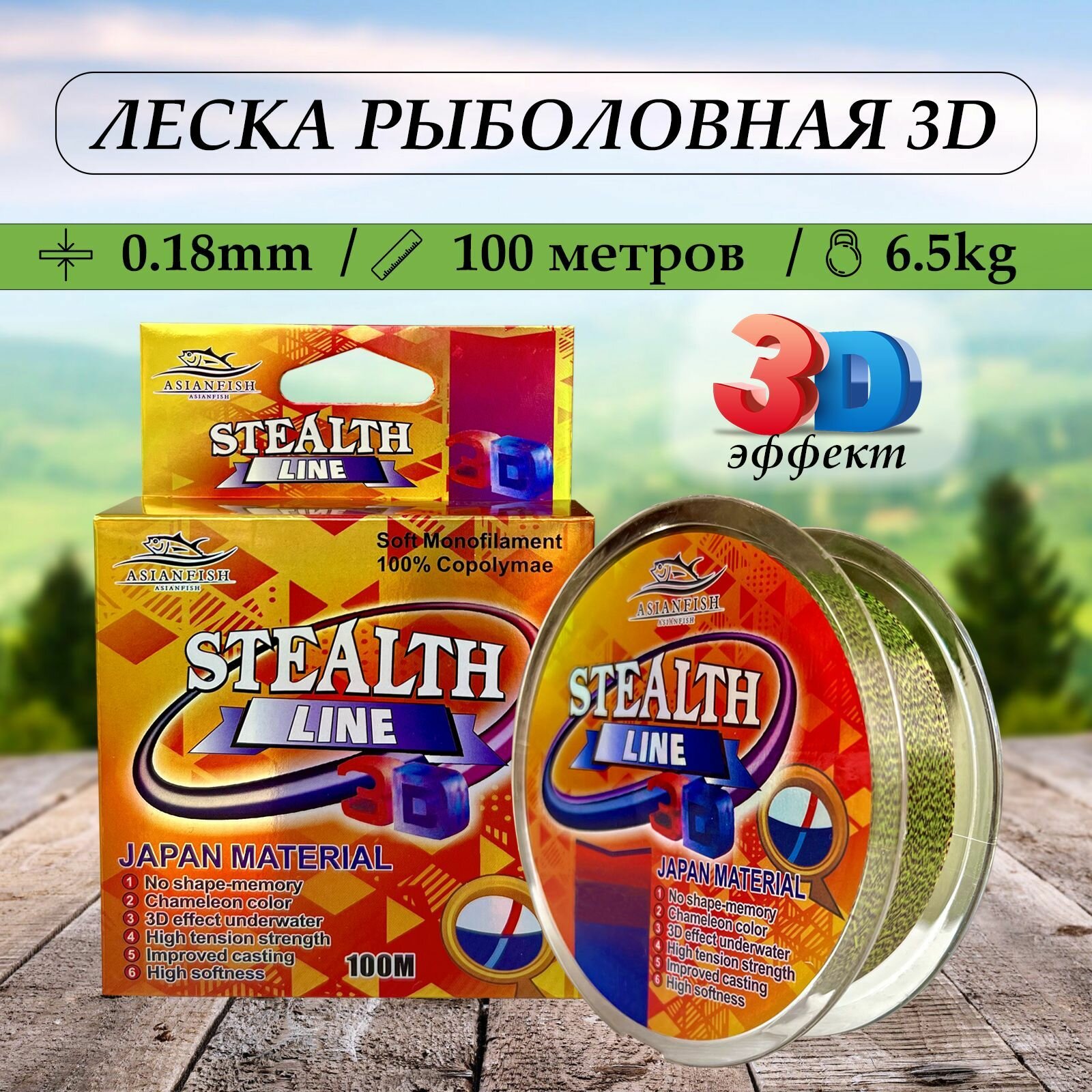 Леска для рыбалки 3D STEALTH LINE монофильная - 0.18mm - 100м. Разрывная нагрузка - 6.5кг / 3D леска Рыбалка. PRO