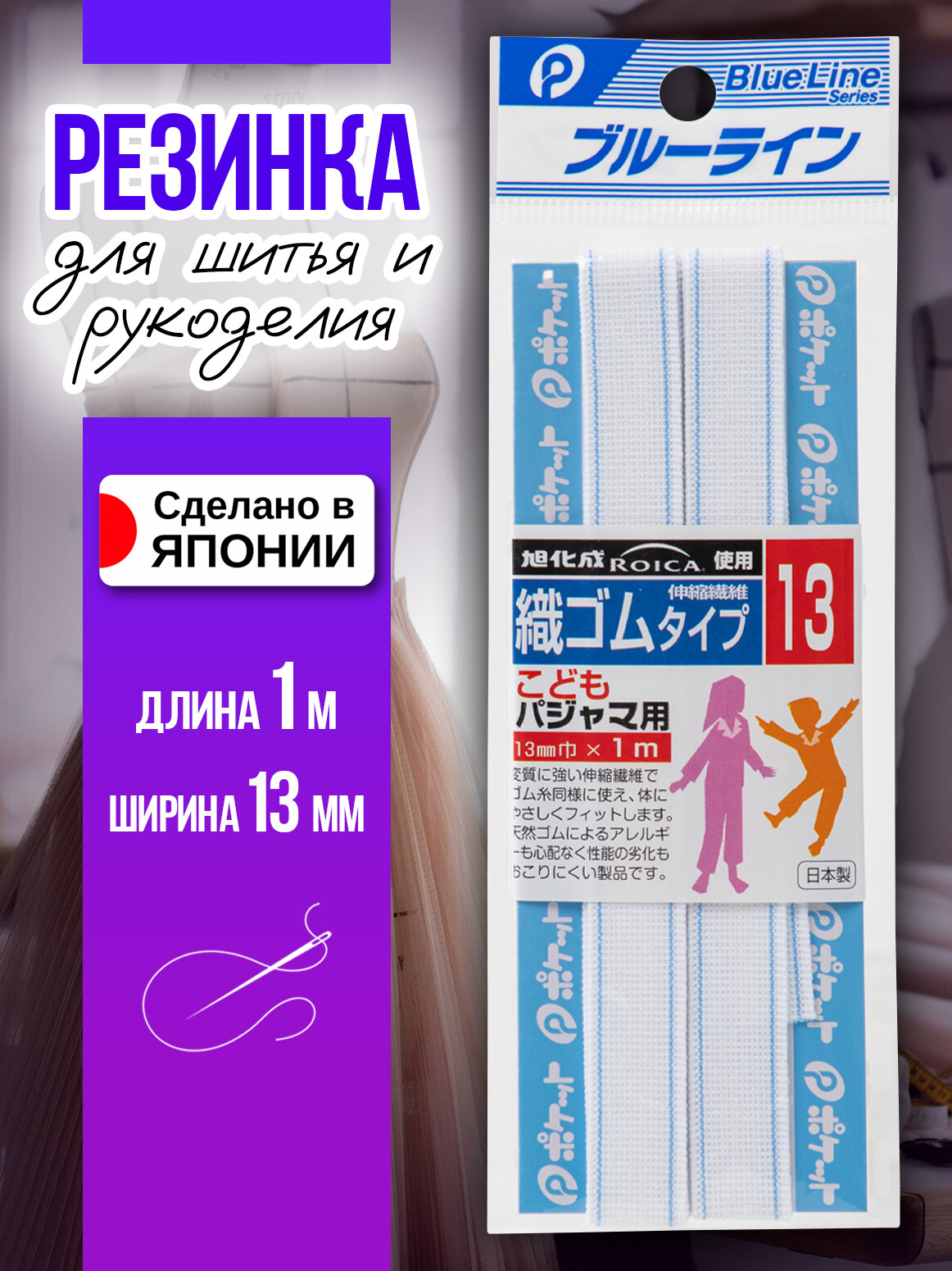 Лента эластичная для одежды 13 мм