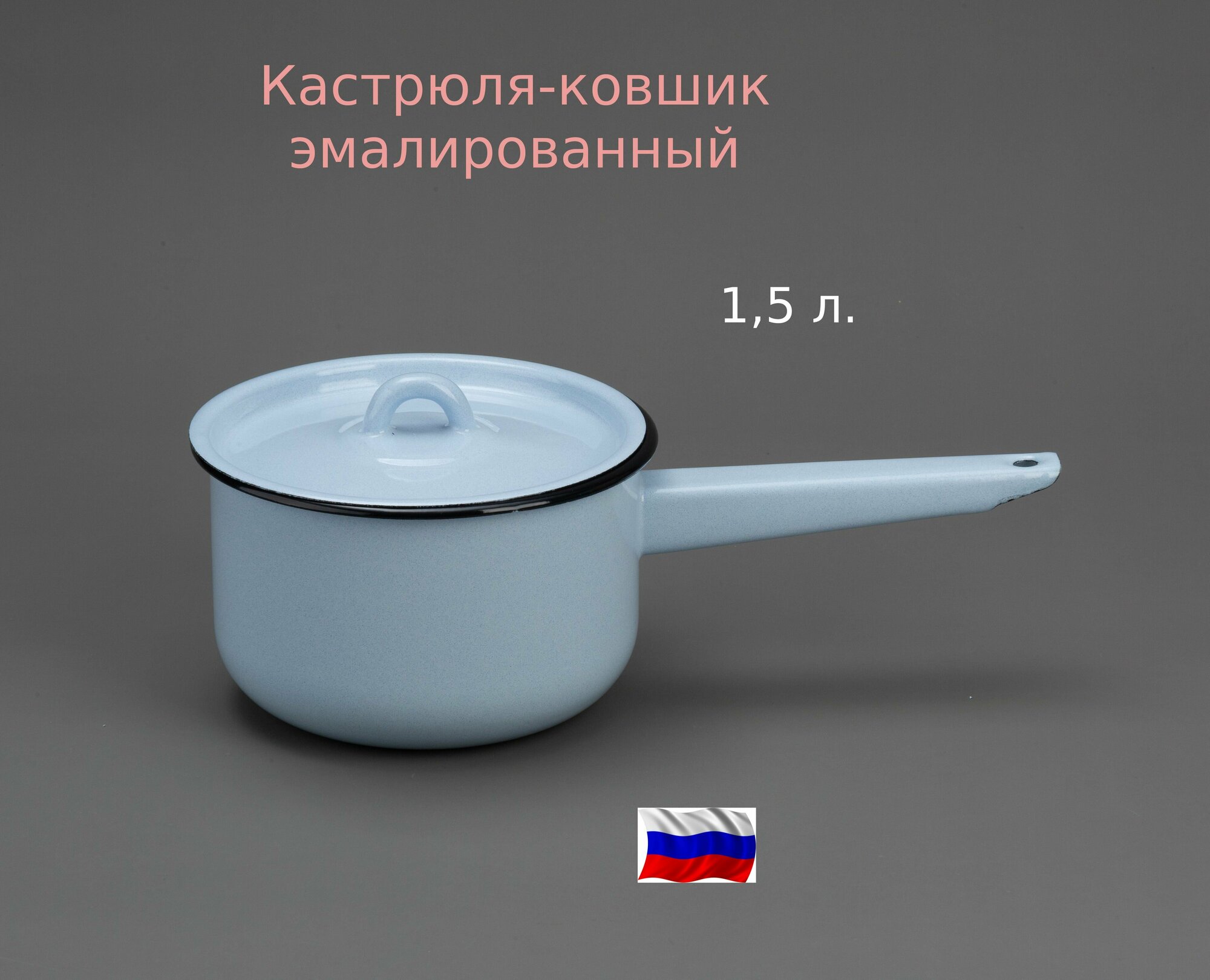 Кастрюля/ковш эмаль 1,5 л б/рис серо-голубой