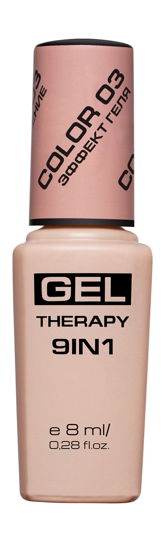 STELLARY Лак для ногтей Gel Therapy 9in1, с эффектом гель-лака, 8 мл, 03 Бежевый
