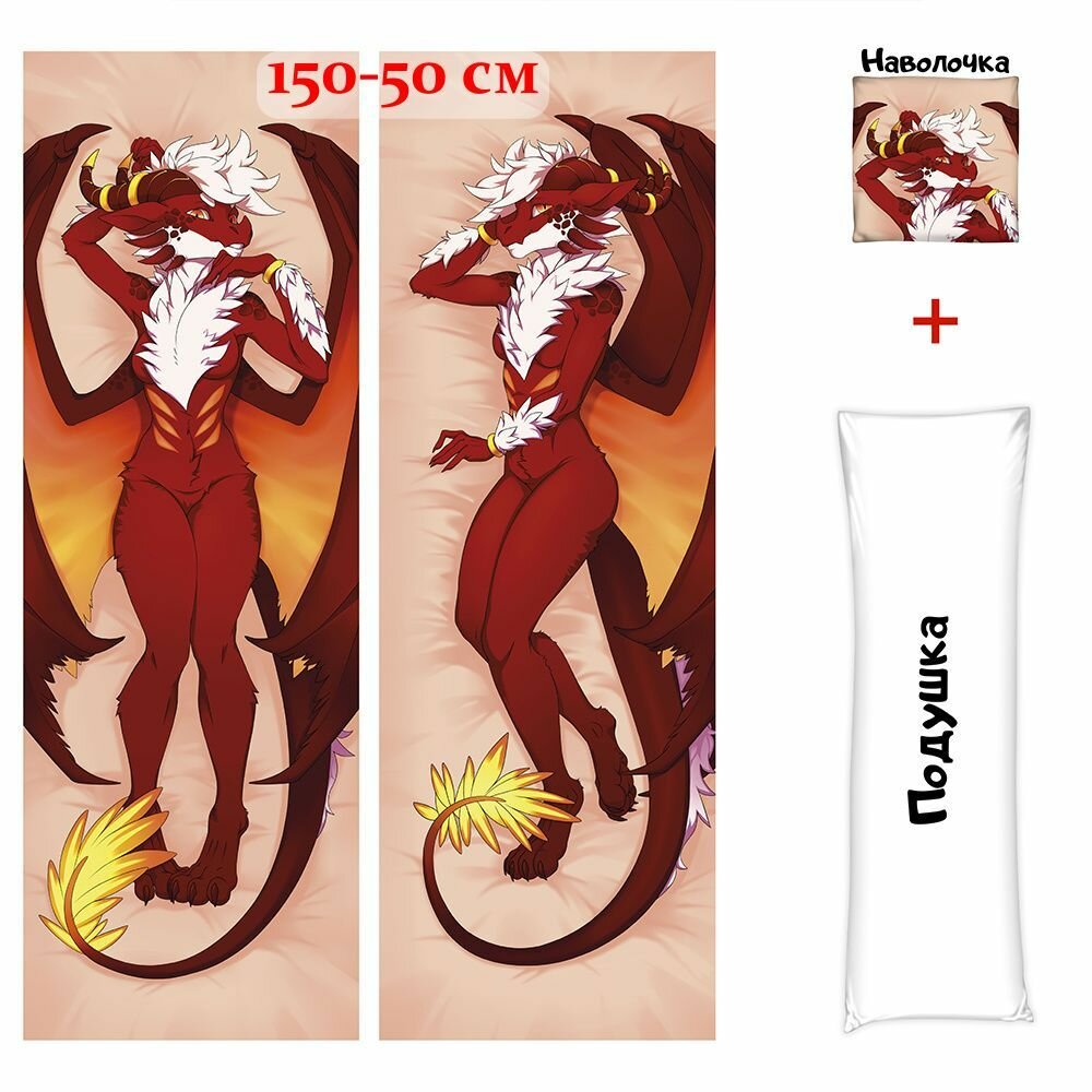Дакимакура фурри Красный Дракон арт. D0678, 150x50
