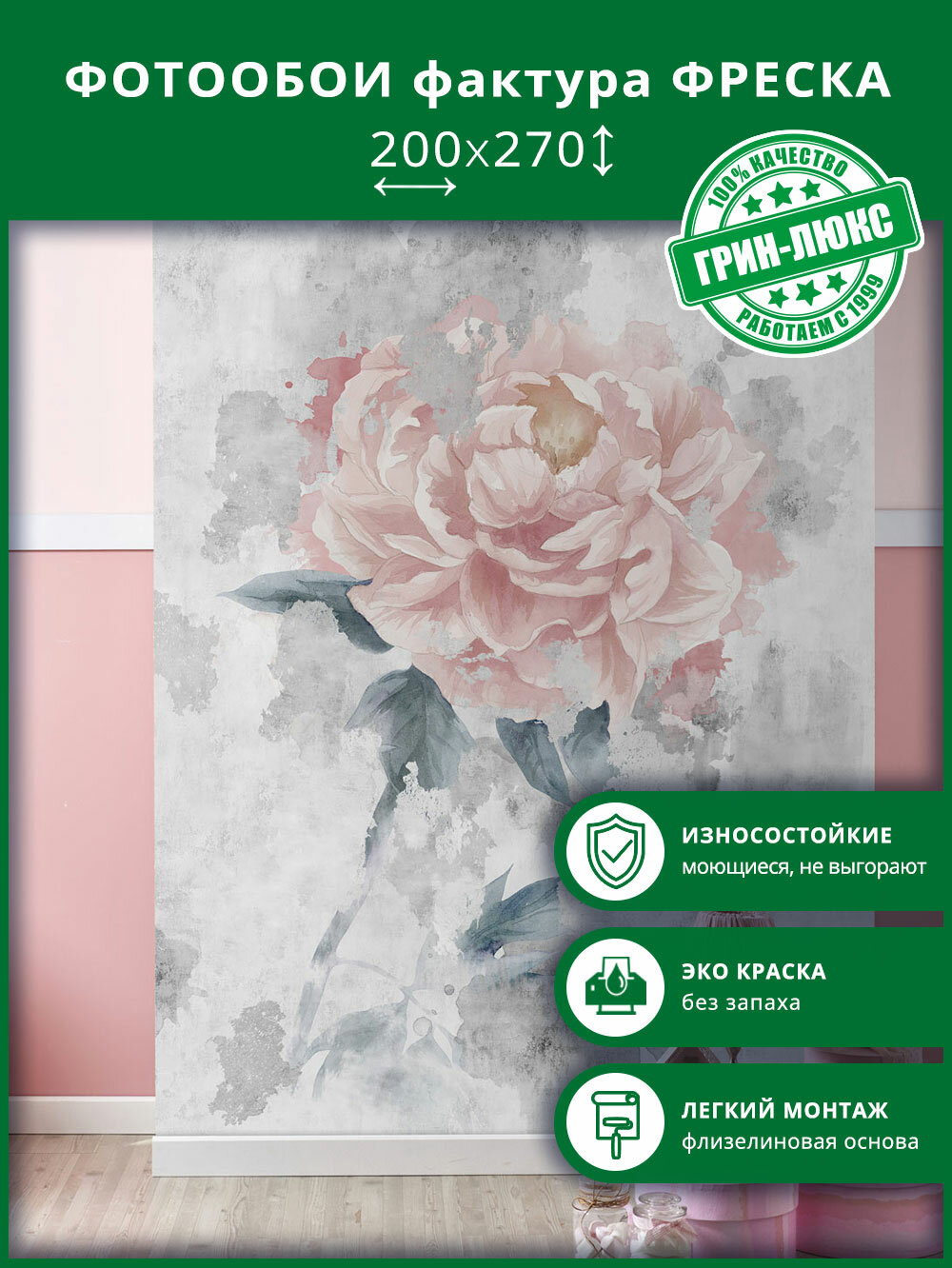 Фотообои на стену "Пионы на бетоне 200x270", обои флизелиновые, фактура Фреска, моющиеся, в комнату, спальню, кухню, коридор, бетон, цветы