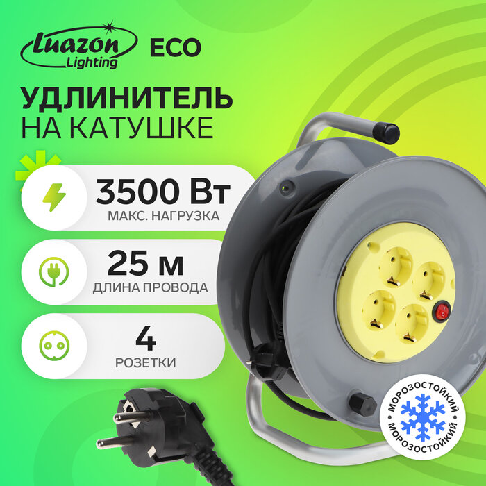 Удлинитель морозостойкий на катушке Luazon Lighting ECO, 4 розетки, 25 м, 16 А, КГ 3×1.5 мм2, с выключателем