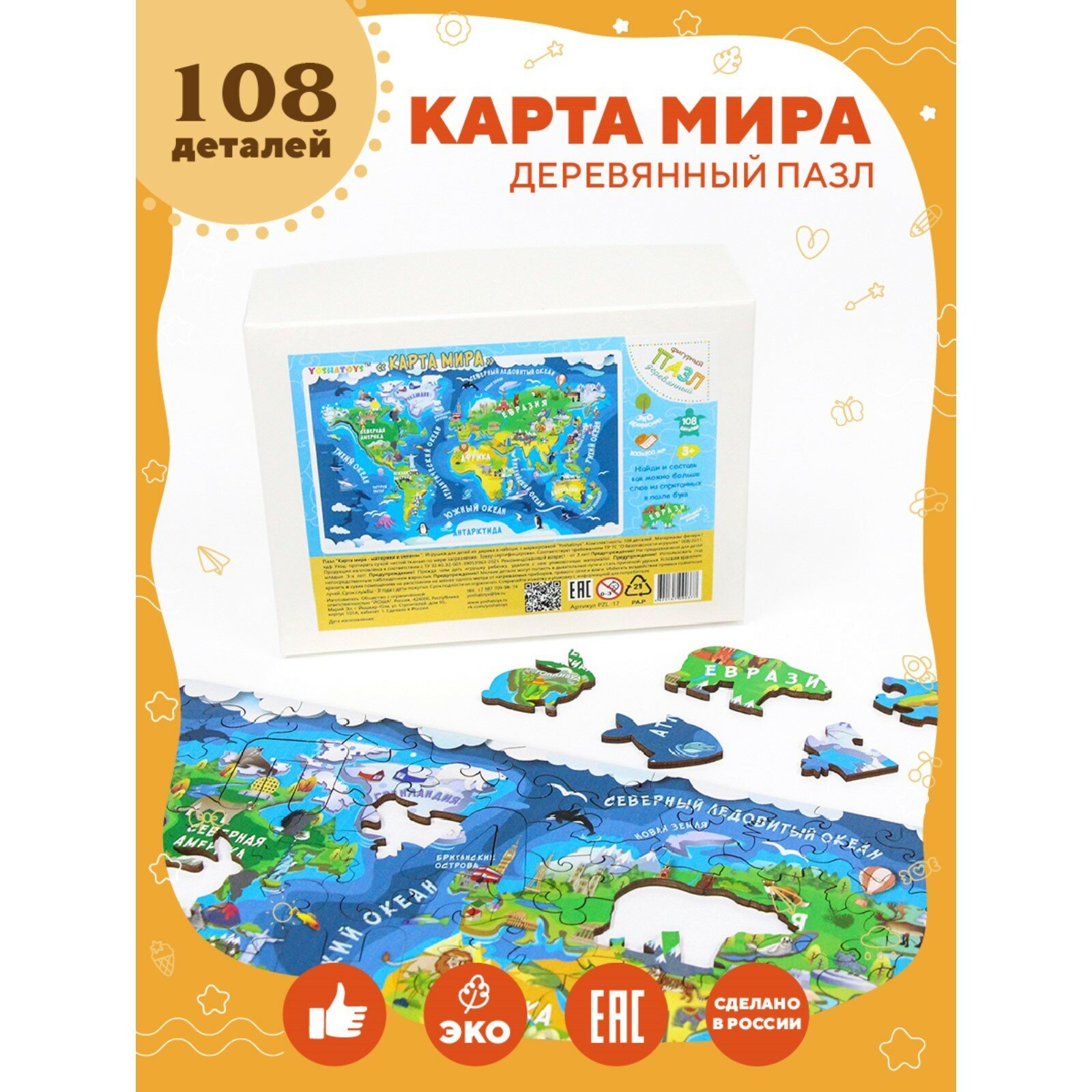 Пазл YOSHATOYS «Карта мира - материки и океаны»