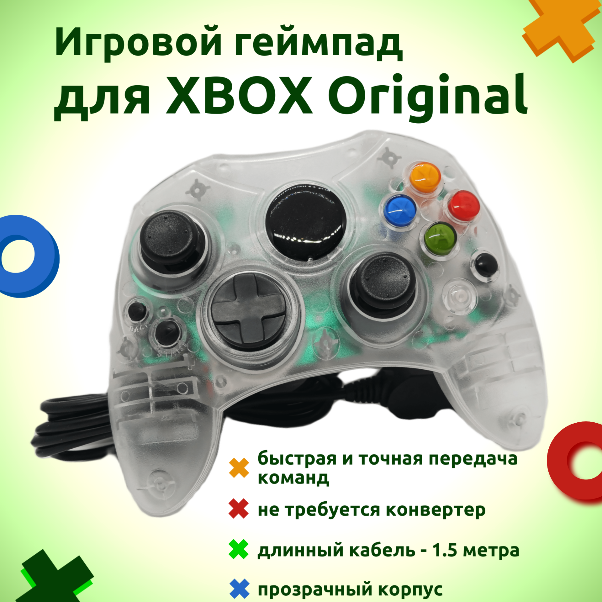 Классический проводной геймпад, джойстик для Xbox Original, прозрачный