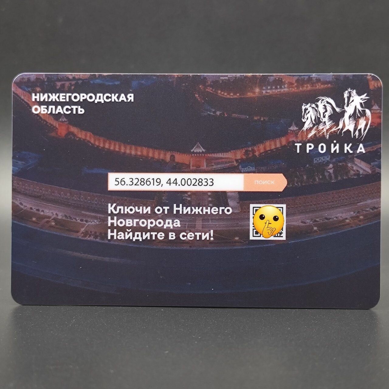 Коллекционная транспортная карта метро и наземного транспорта Москвы с дизайном "Нижегородская область"