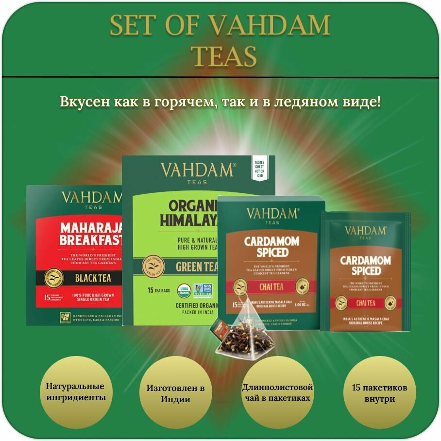 VAHDAM Maharaja Breakfast, Himalayan green tea и Cardamon Spiced набор ЧАЯ 15 пирамидок