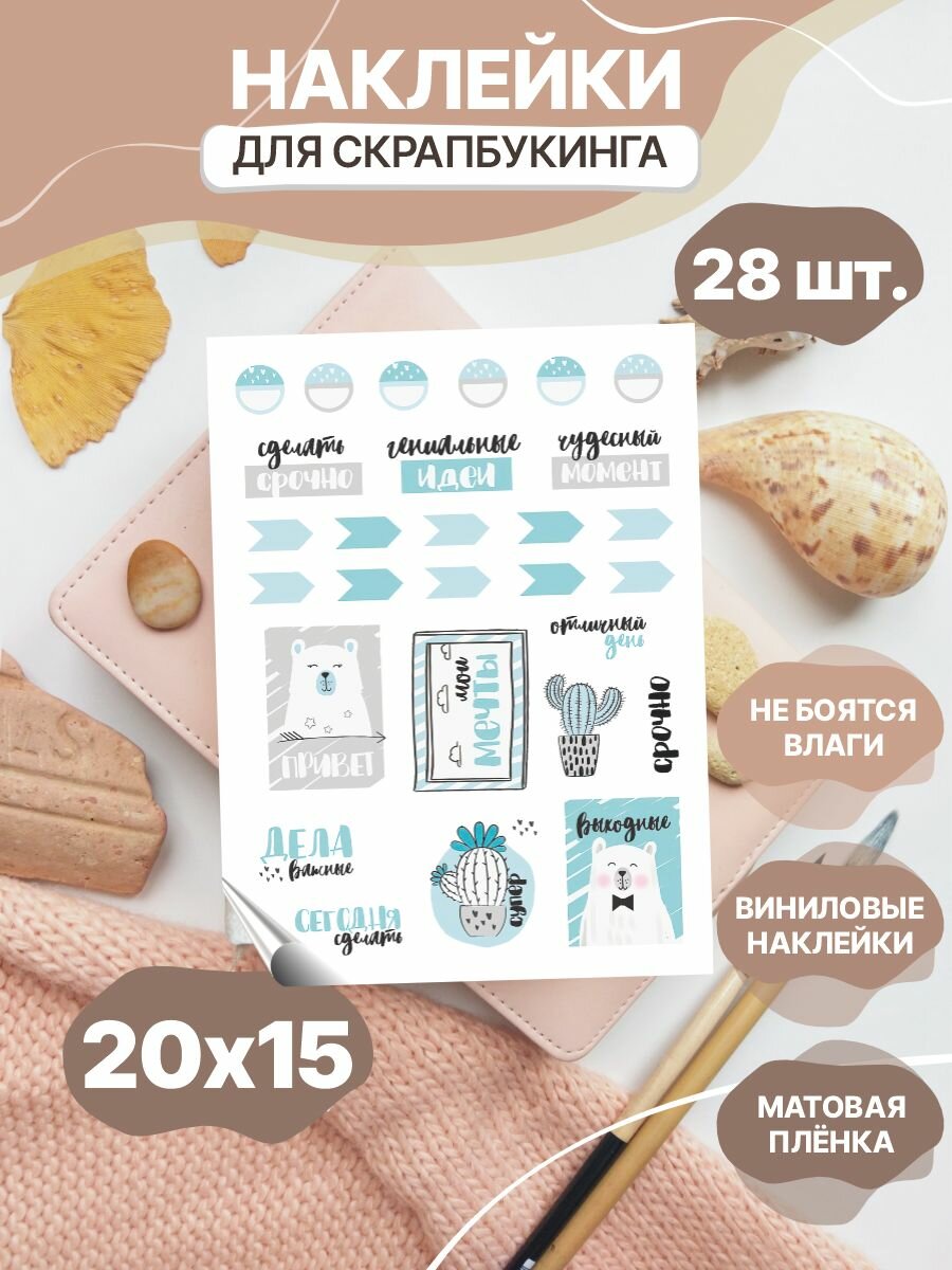 Наклейки для ежедневника Зимние узоры