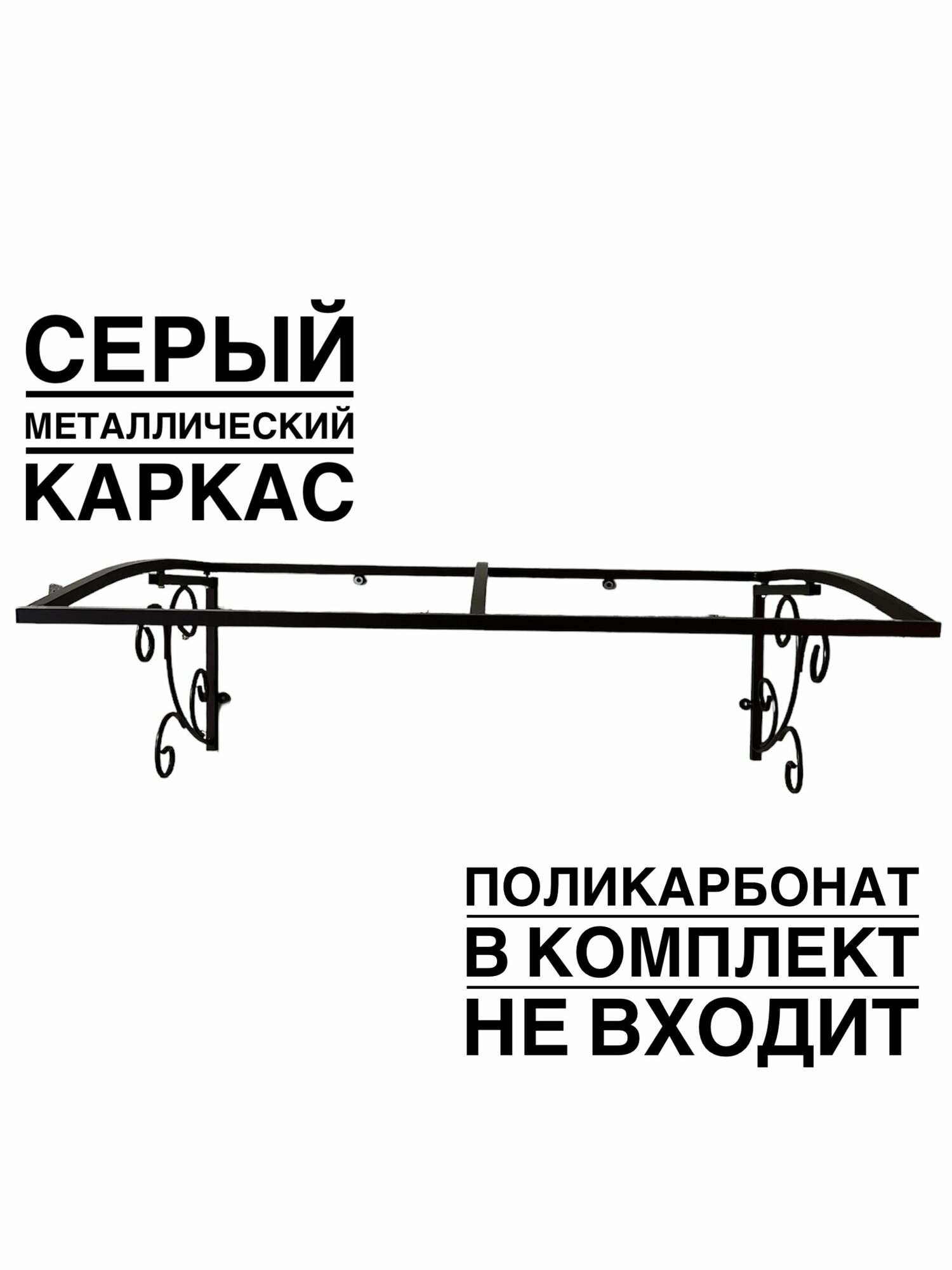 Козырек над входной дверью, над крыльцом YS1305S, ArtCore, серый каркас без поликарбоната