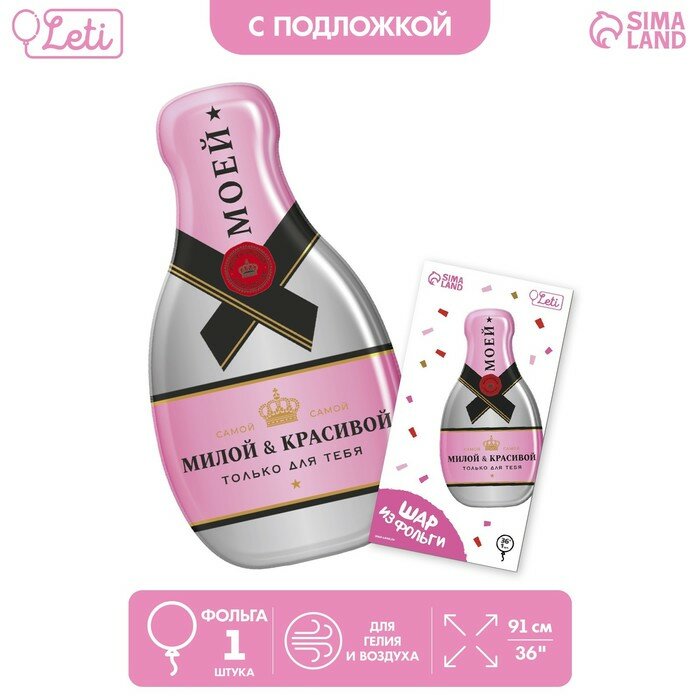Воздушный шар фольгированный 36" «Шампанское», фигура, с подложкой