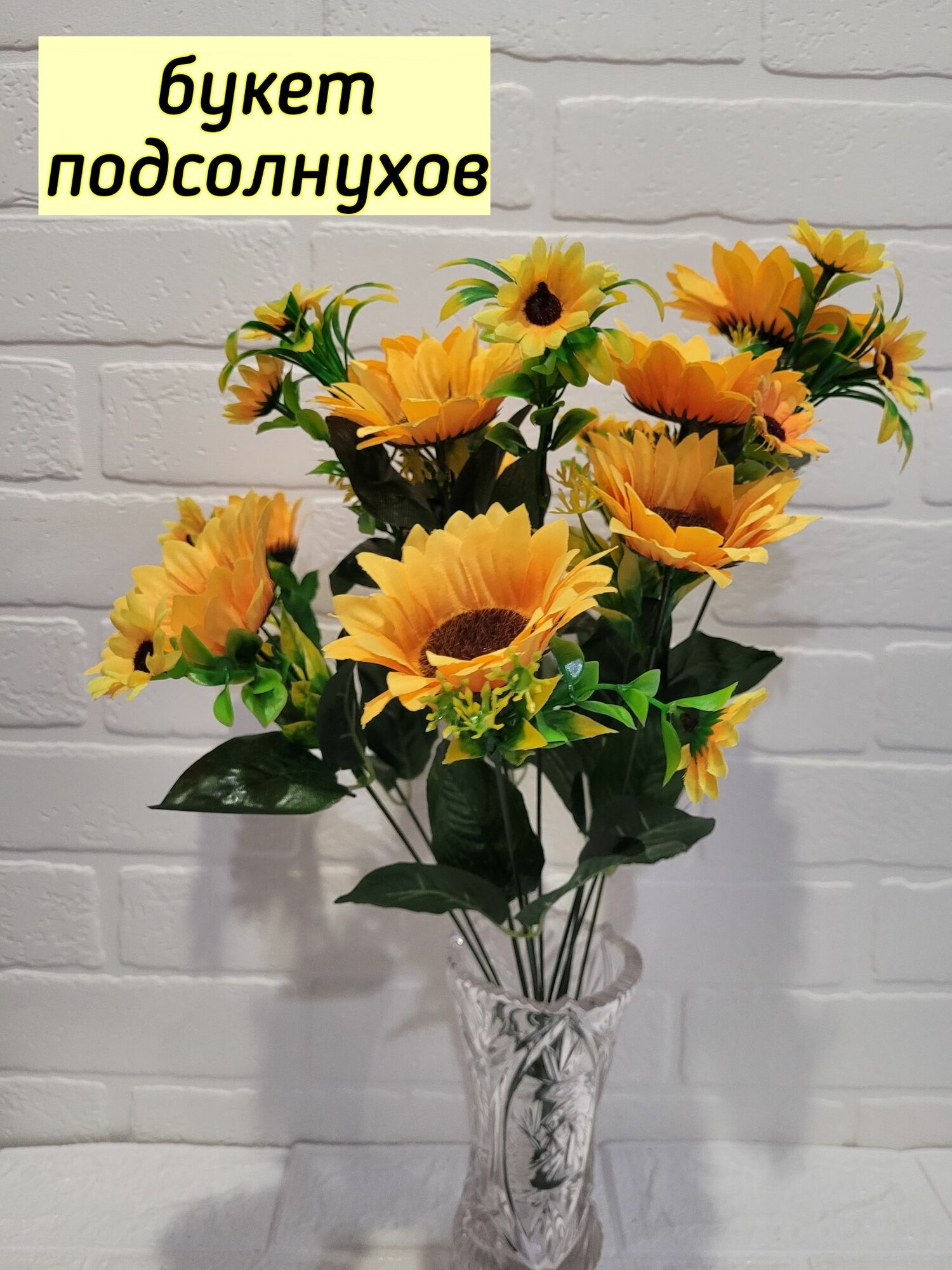 Искусственные растения для сада, искусственного газона, украшение для домашней вазы , букет подсолнухов. Количество 1 шт/ цветы для дома, кафе, магазина, декор для свадьбы