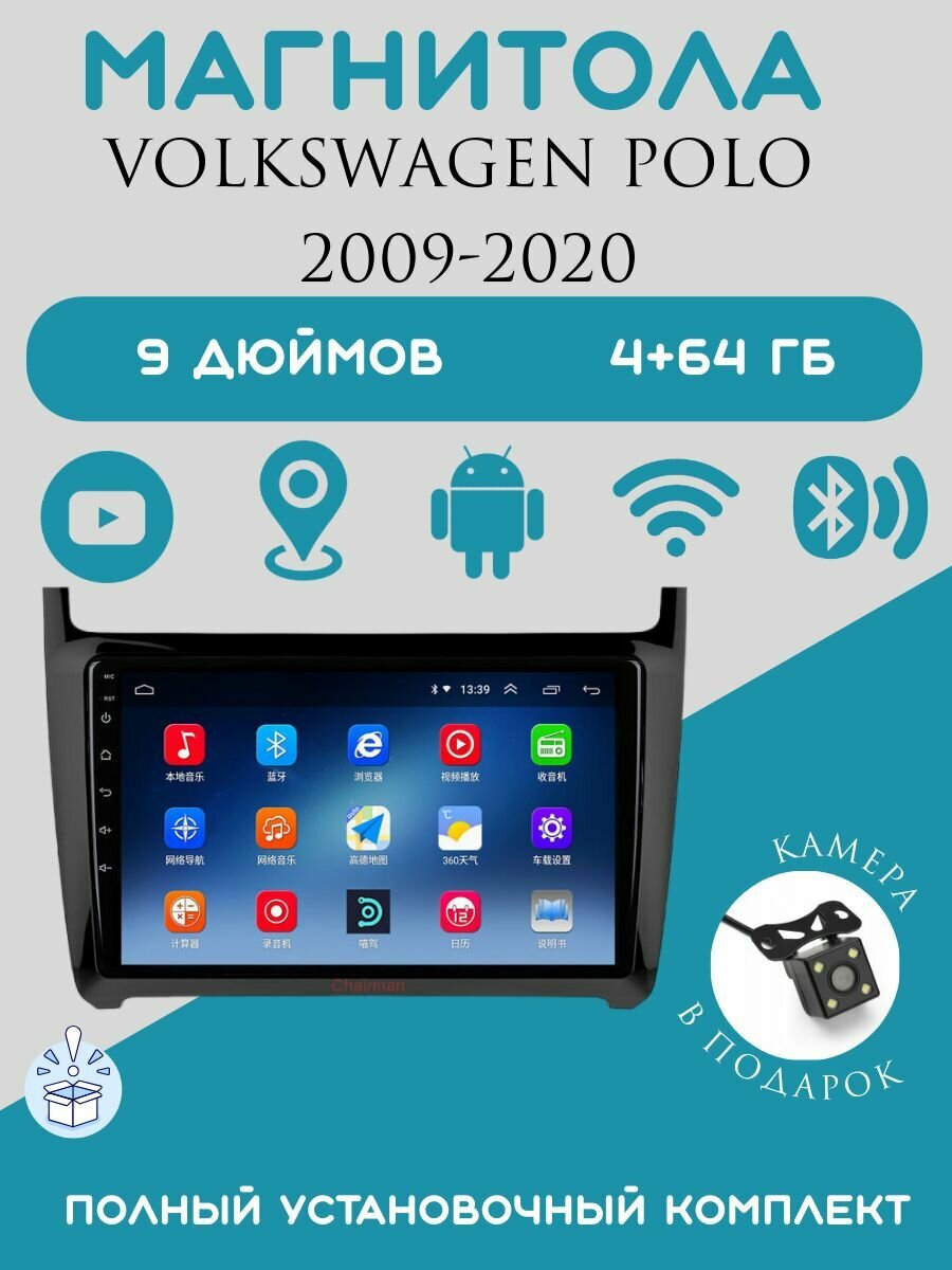 Магнитола автомобильная 2din 9 дюймов для автомобиля Volkswagen Polo, 4+64GB, Android 11, Bluetooth
