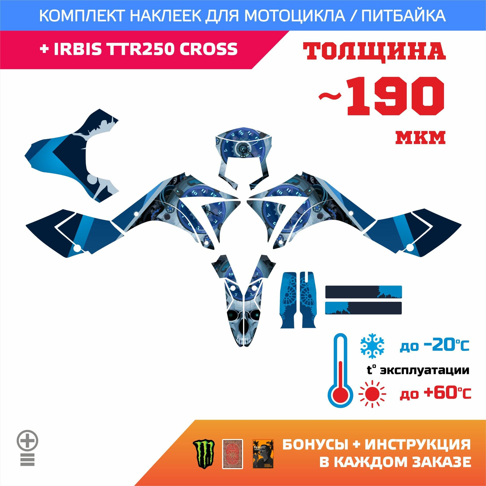 Наклейки на мотоцикл IRBIS TTR 250 CROSS лайт прочность