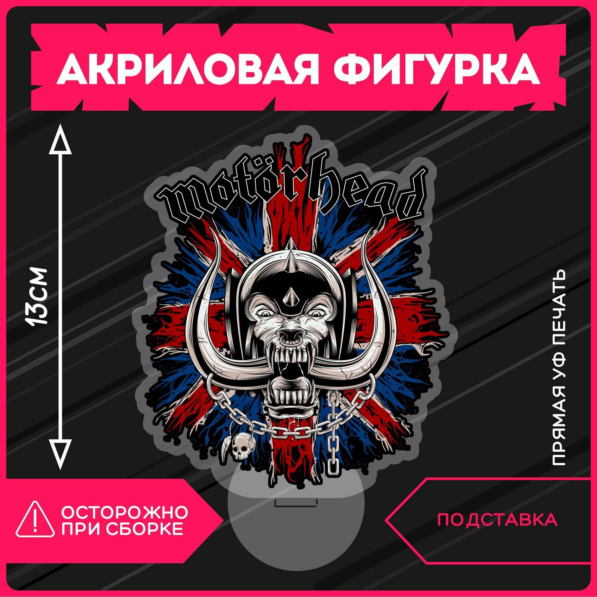Акриловая фигурка / Motorhead