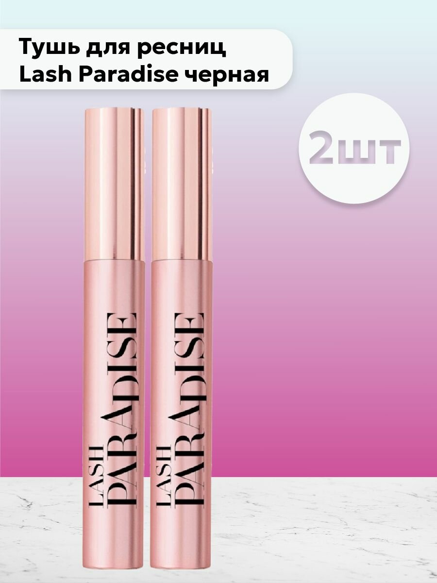 Набор 2 шт Тушь для ресниц Lash Paradise черная 6,4 мл