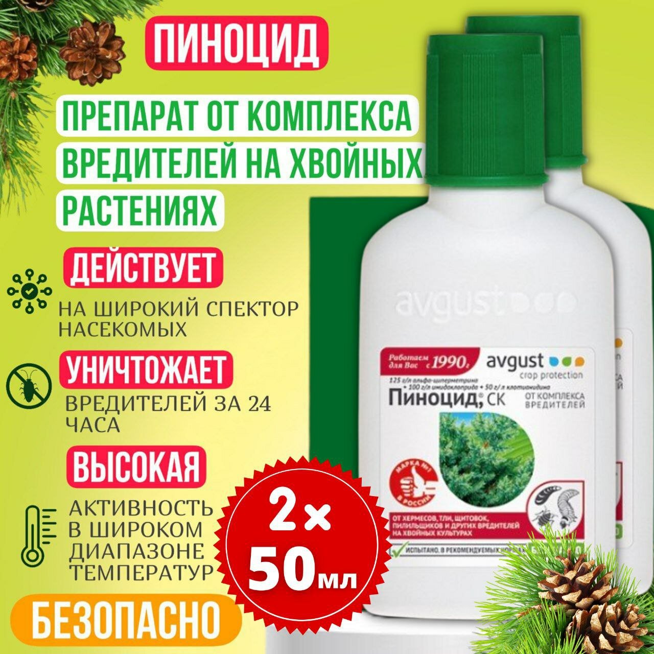 Средство от вредителей на хвойниках "Пиноцид", 2 флакона по 50 мл