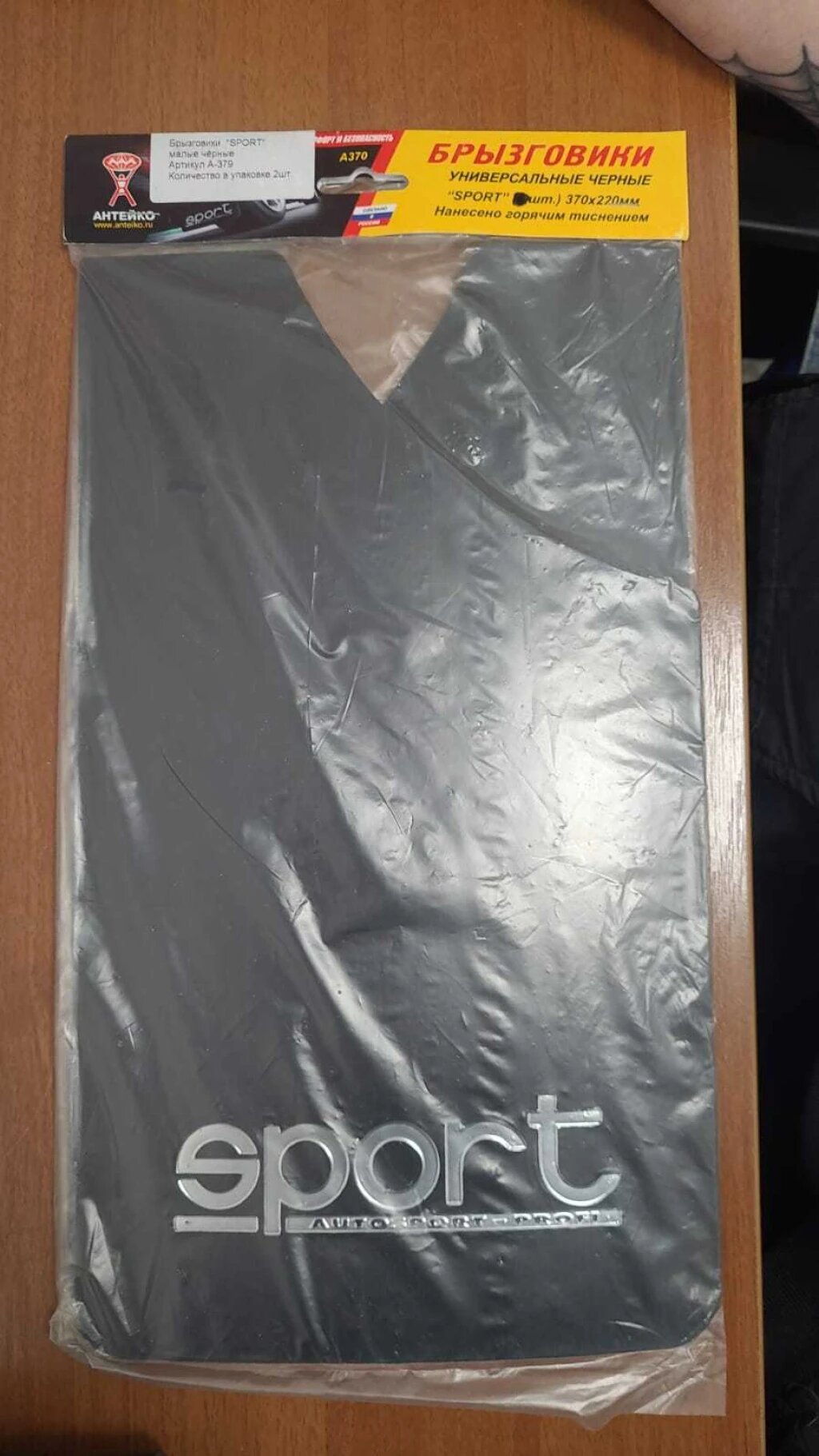 Брызговики SPORT (универсальные 370х220 мм) (2 шт.)