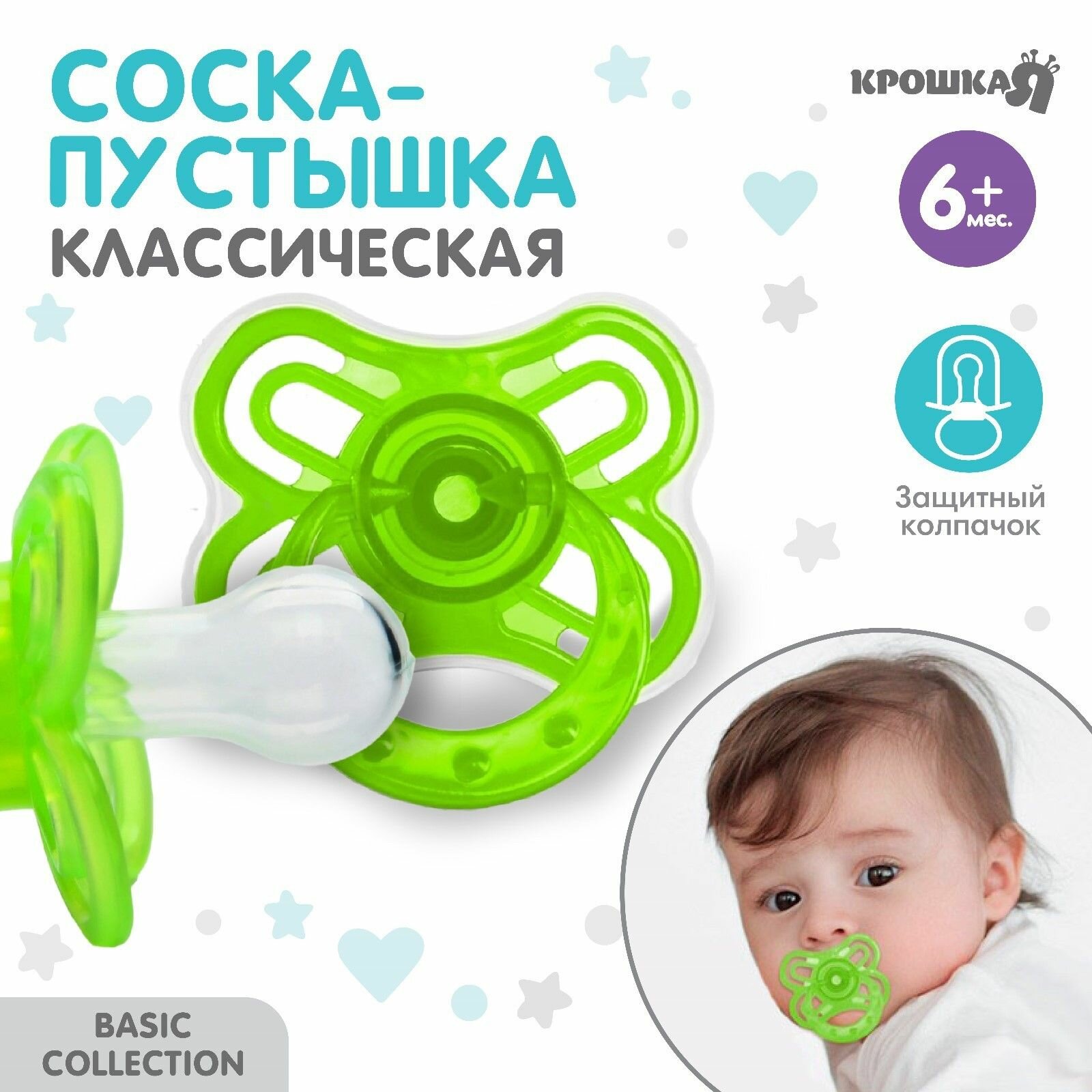 Пустышка "Бабочка" с колпачком, классическая детская силиконовая соска, для малышей от 6 месяцев, цвет зеленый