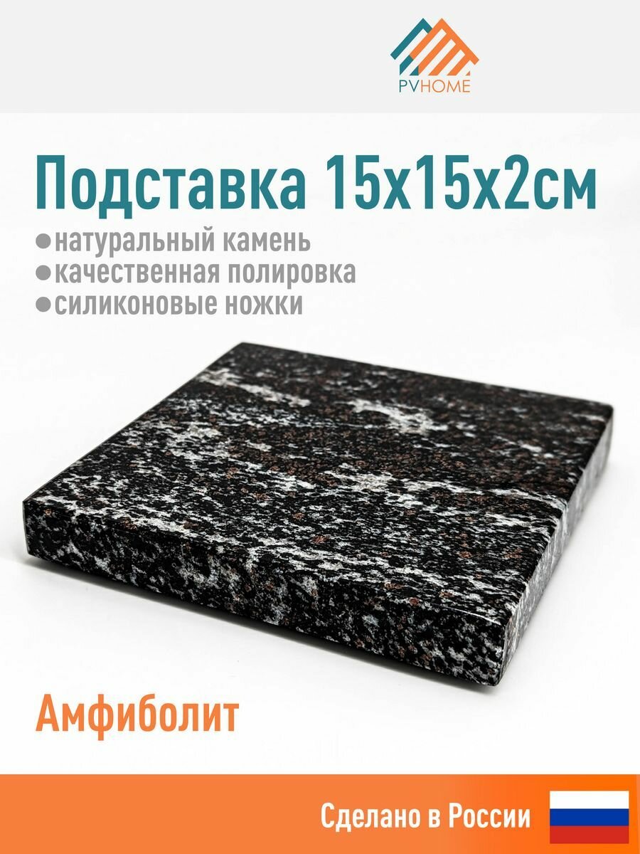 Каменная подставка под горячее. 15х15х2 см
