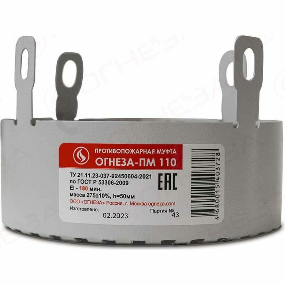 Противопожарная муфта огнеза ПМ/110