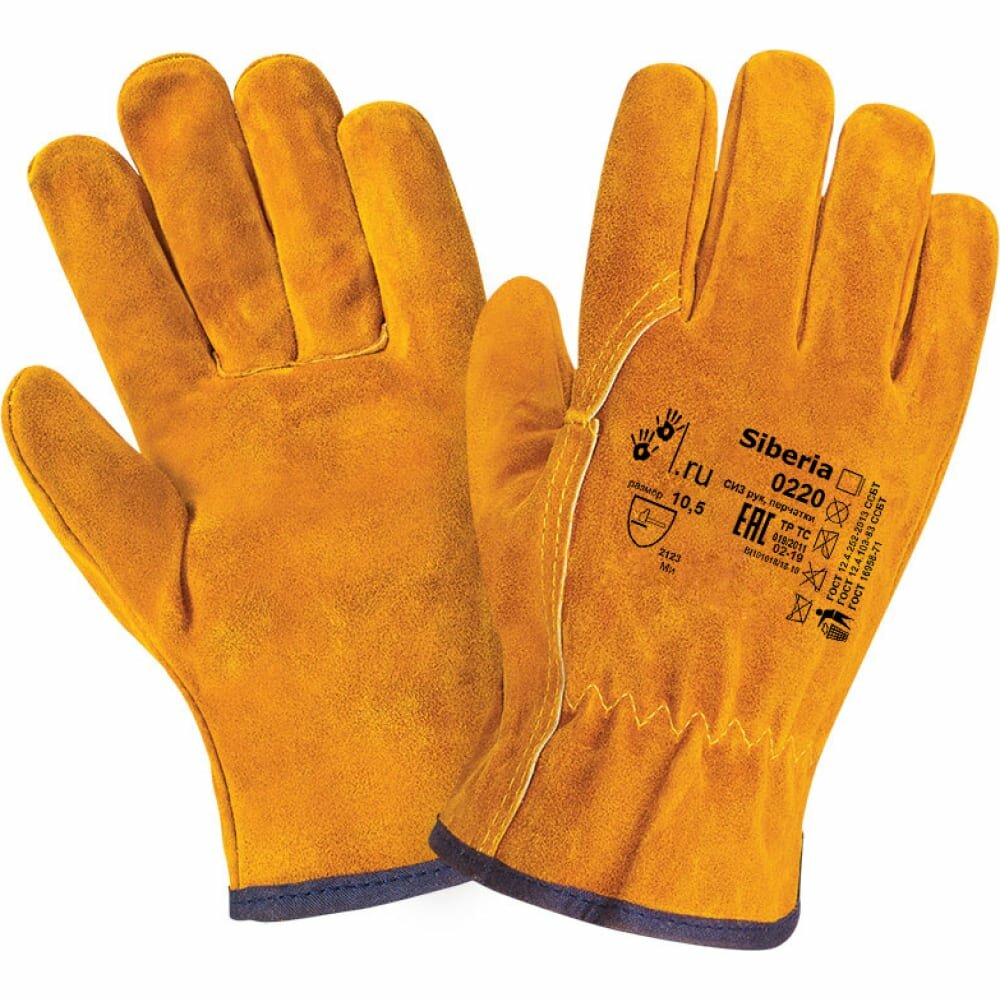 Перчатки 2Hands 0220-10,5 Siberia