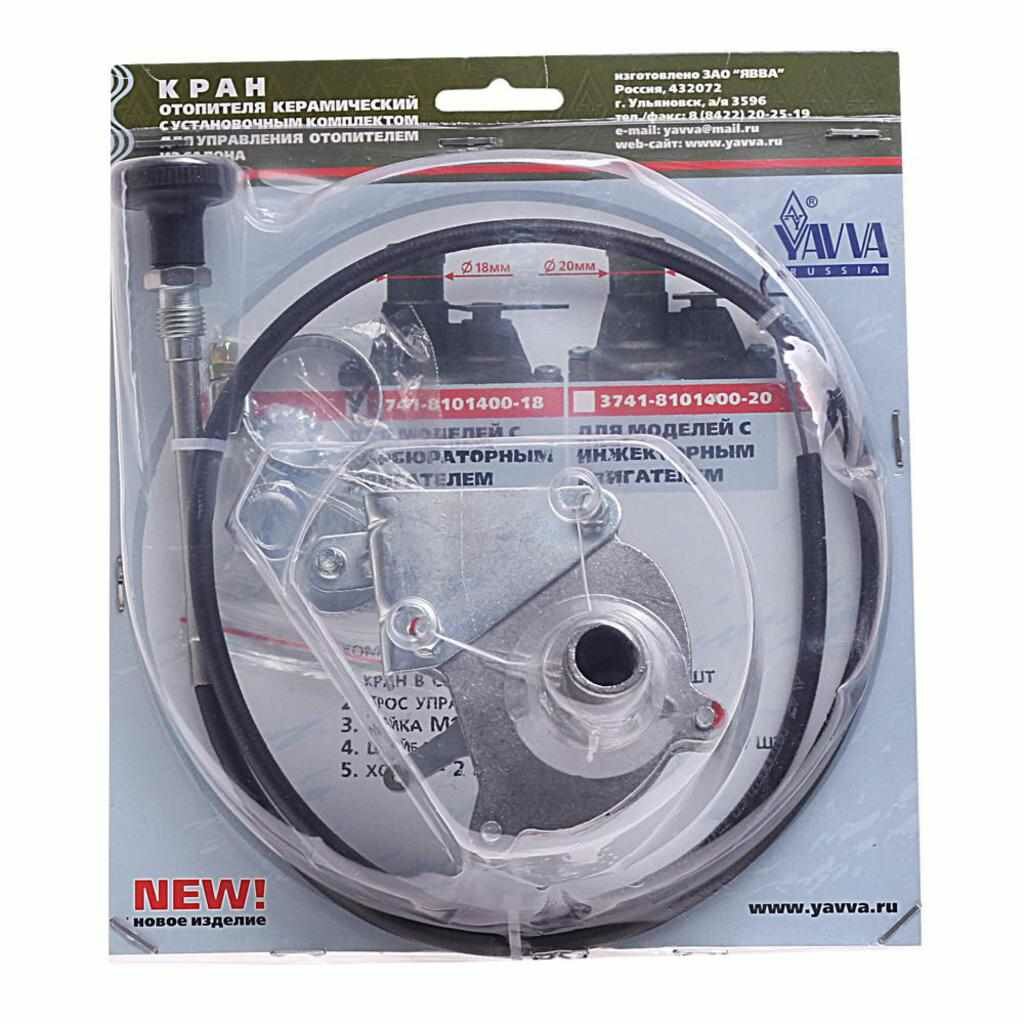 Кран УАЗ отопителя керамический (карбюратор) в сборе, 3741-8101154-18, явва