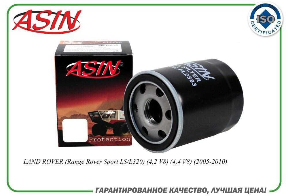 Фильтр масляный LR031439 ASIN. FL2383 для LAND ROVER Range Rover Sport LS L320