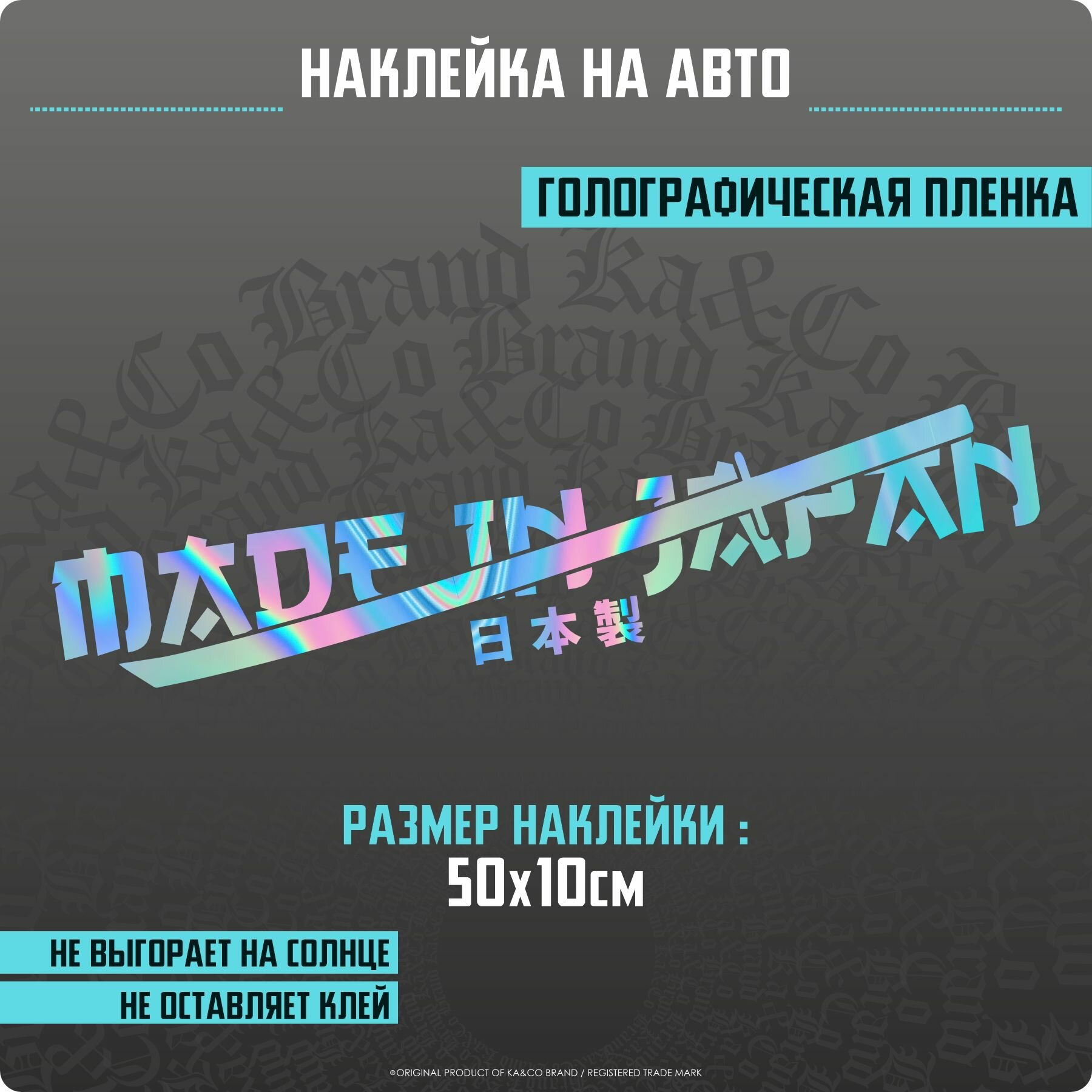 Наклейка на авто Сделано в Японии Made in Japan
