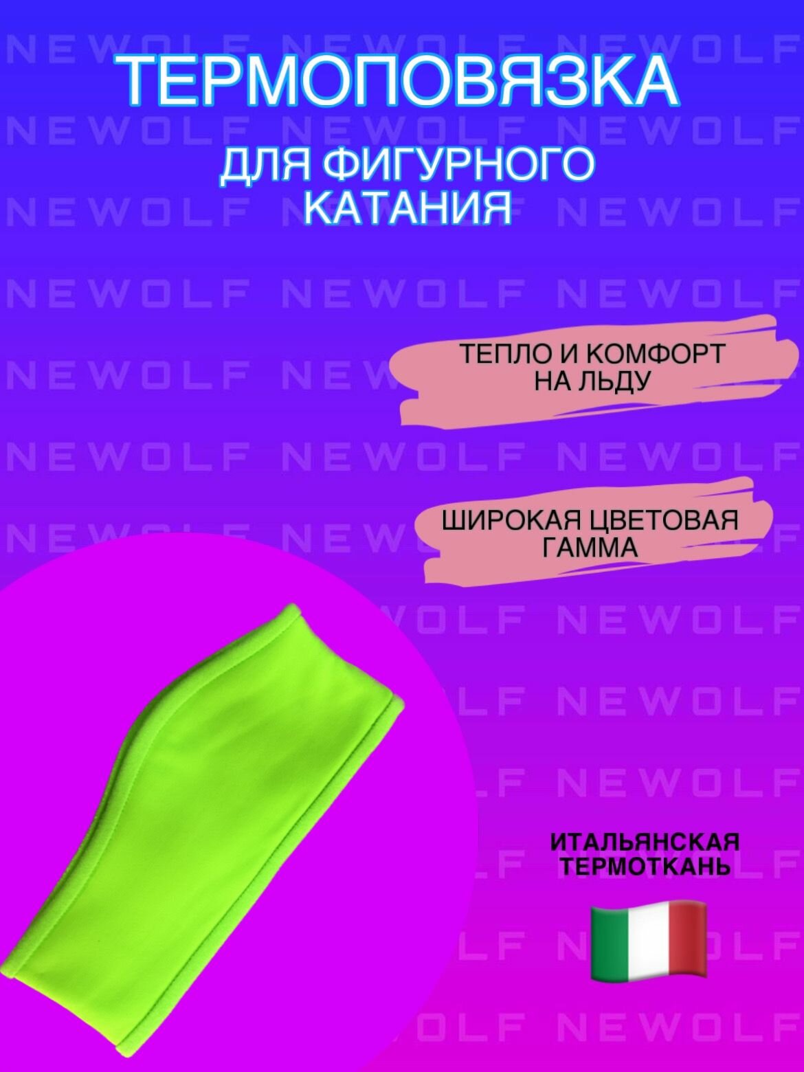 Термоповязка однотонная